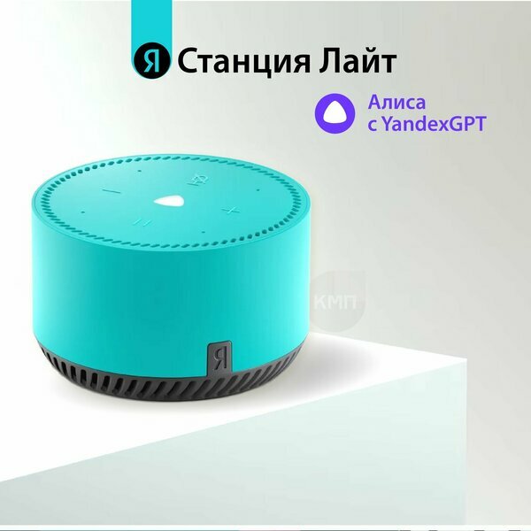 Умная колонка Яндекс Станция Лайт Мята (YNDX-00025G)