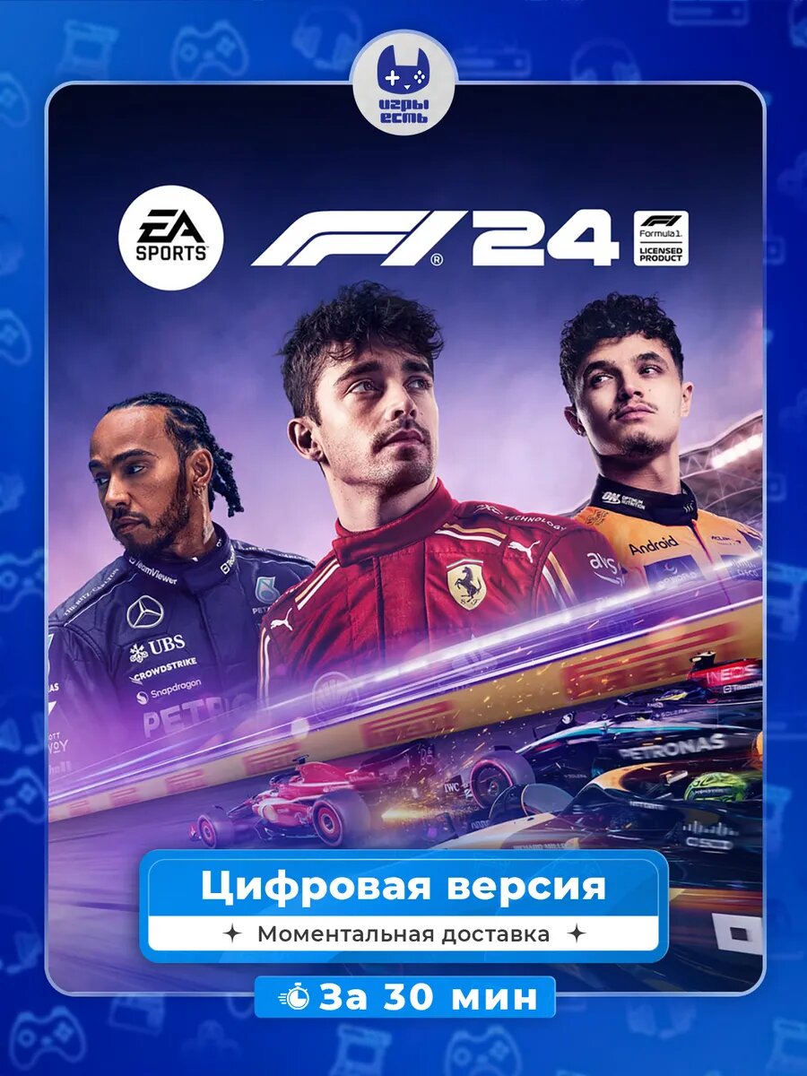 Игра F1 24 для PlayStation 4/PS5, цифровая версия, без диска