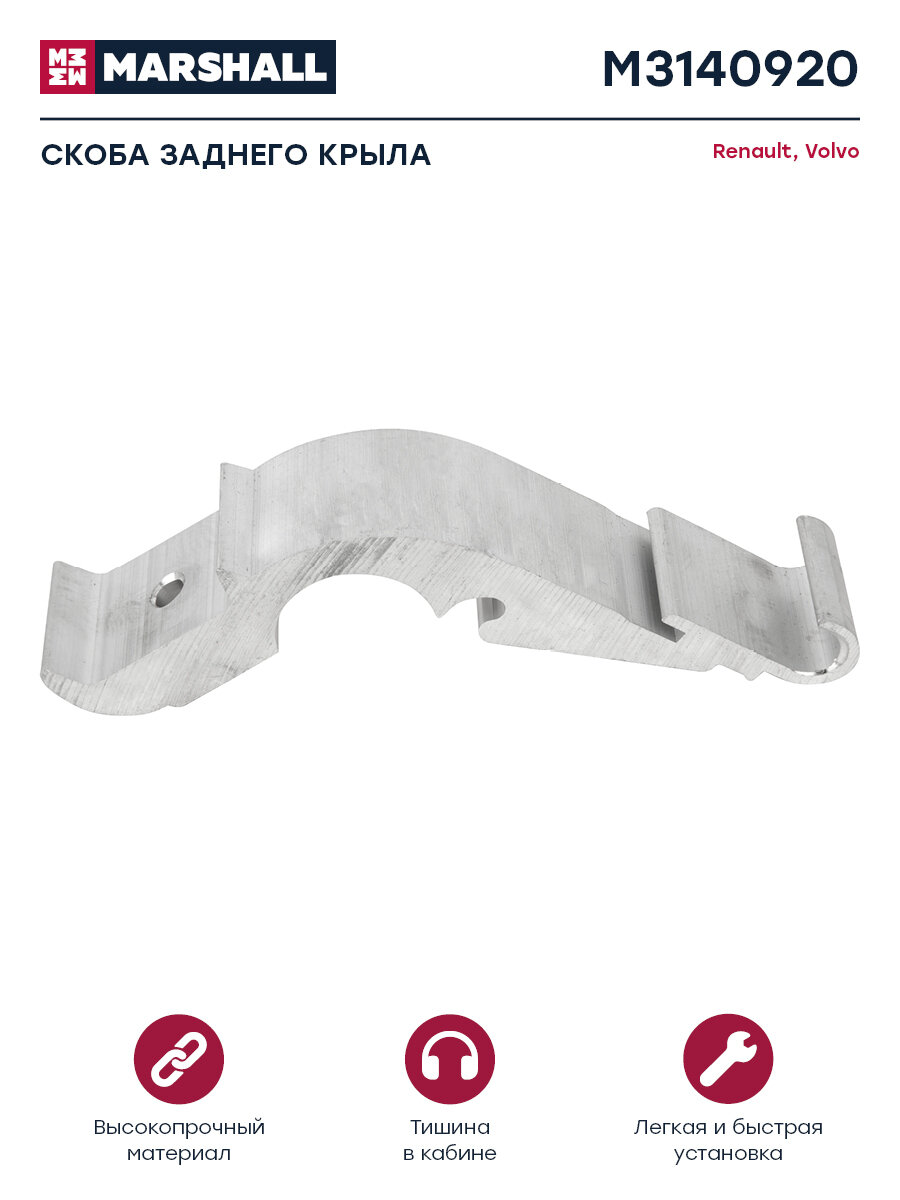 Кронштейн крыла кузовной алюминий VOLVO