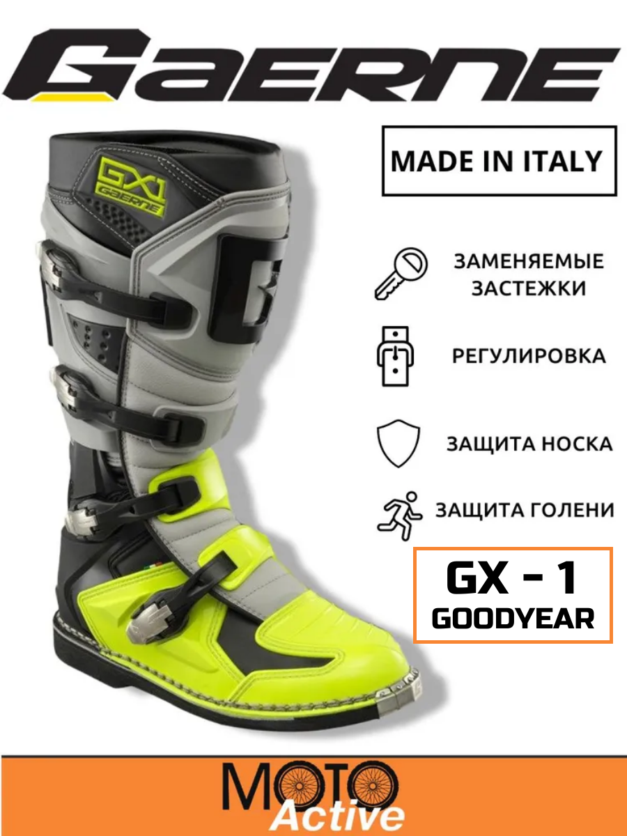 Кроссовые мотоботы Gaerne GX-1 Goodyear