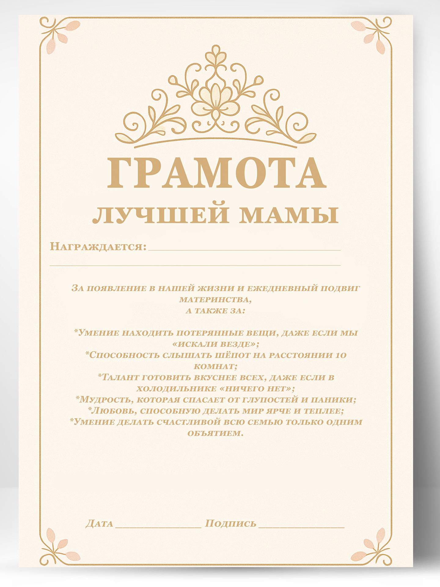 Сувенирный диплом грамота для мамы в подарок