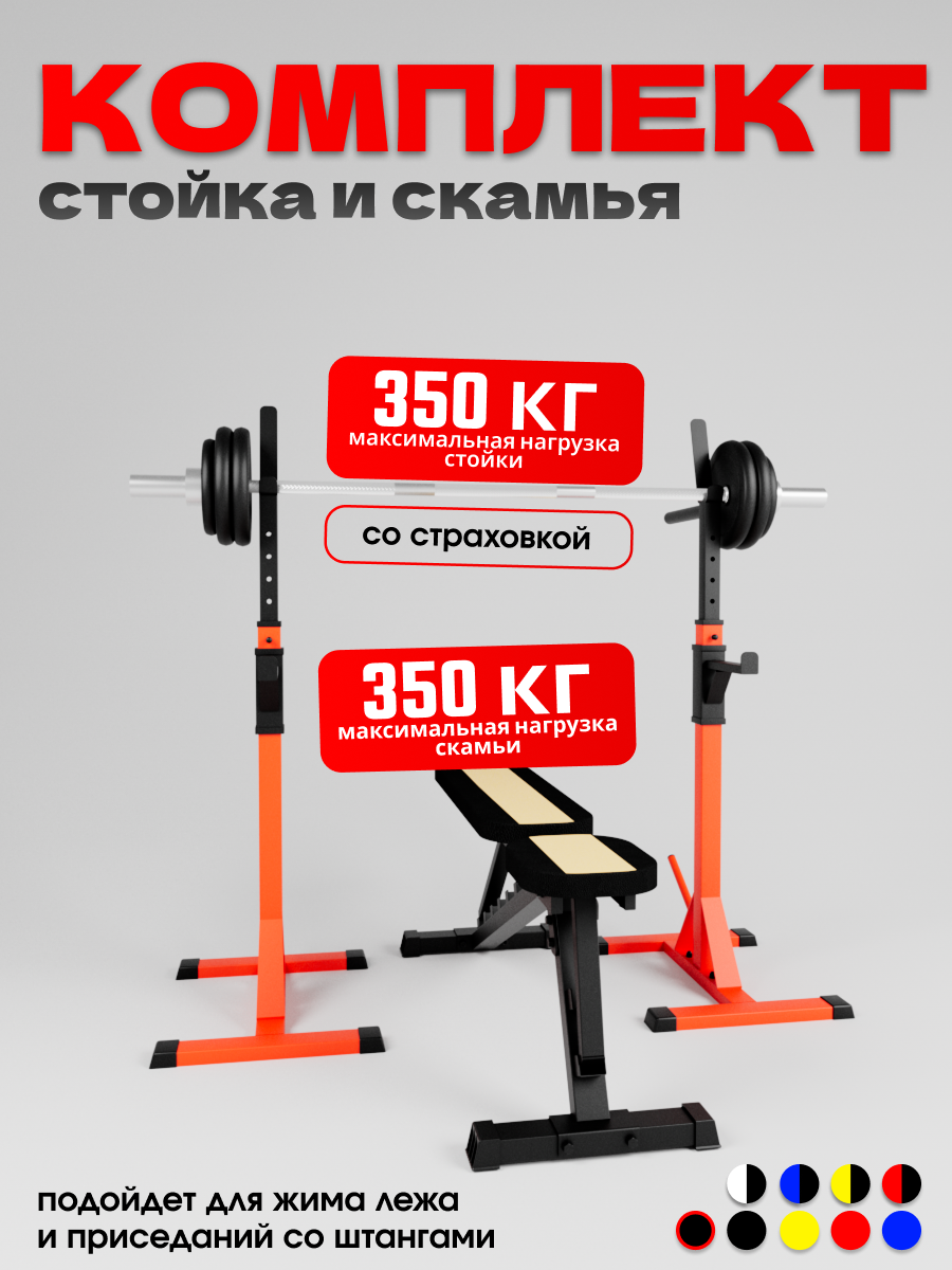 Скамья силовая для жима складная +стойки со страховкой регулируемые