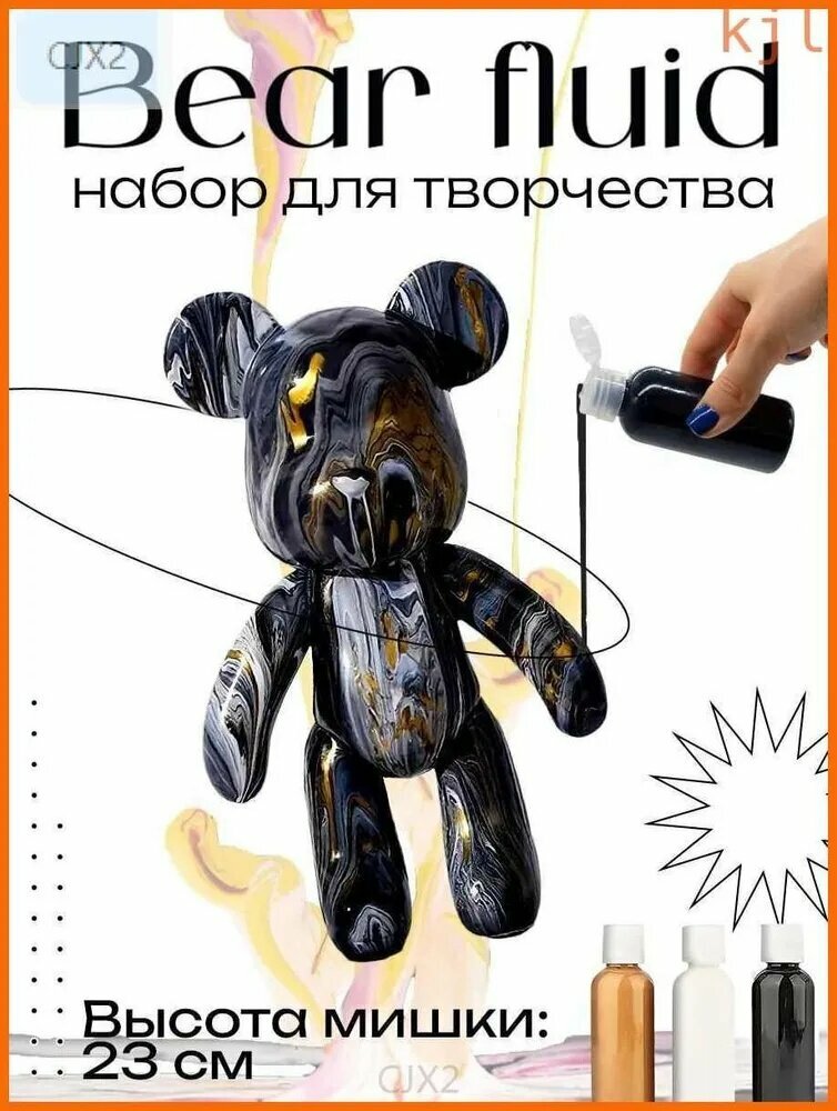 Популярен осеньюНабор для творчества Игрушка Медведь BearBrick 23 см для девочек, мальчиков и взрослых, краски флюид арт: черный, золотой, белый цвет-cjx2