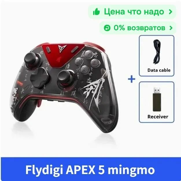 Flydigi APEX 5 MingMo трехрежимный игровой контроллер Xbox с принудительной обратной связью запускает джойстик из сплава RGB