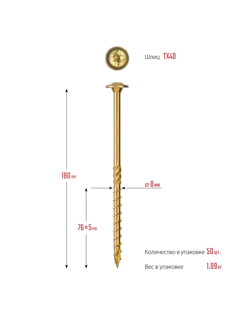 КС-Т, 180 х 8.0 мм, TX40, тарельчатая головка, желтый цинк,