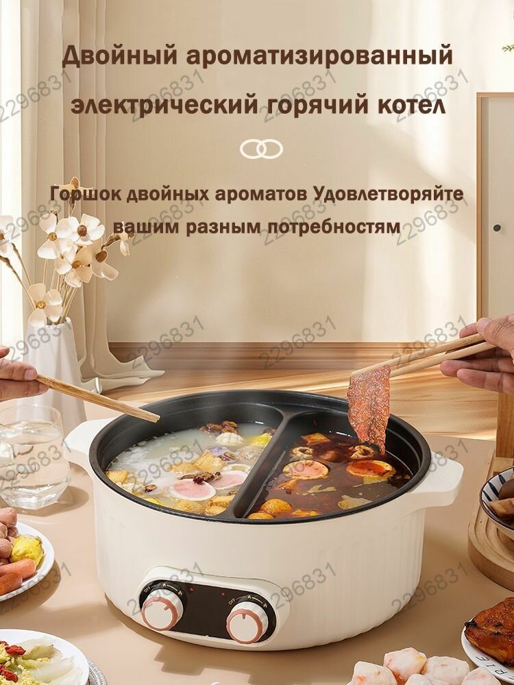 Электрический горячий котел с двойной чашей для супа и жарки, механическое управление, цвет слоновая кость