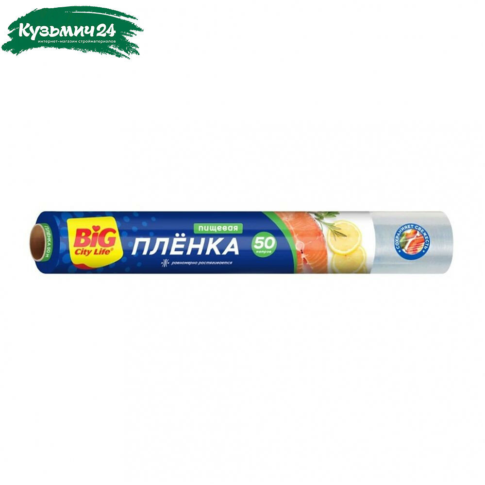 Пленка пищевая Big City Life для упаковки продуктов, прозрачная, 29 см х 50 м
