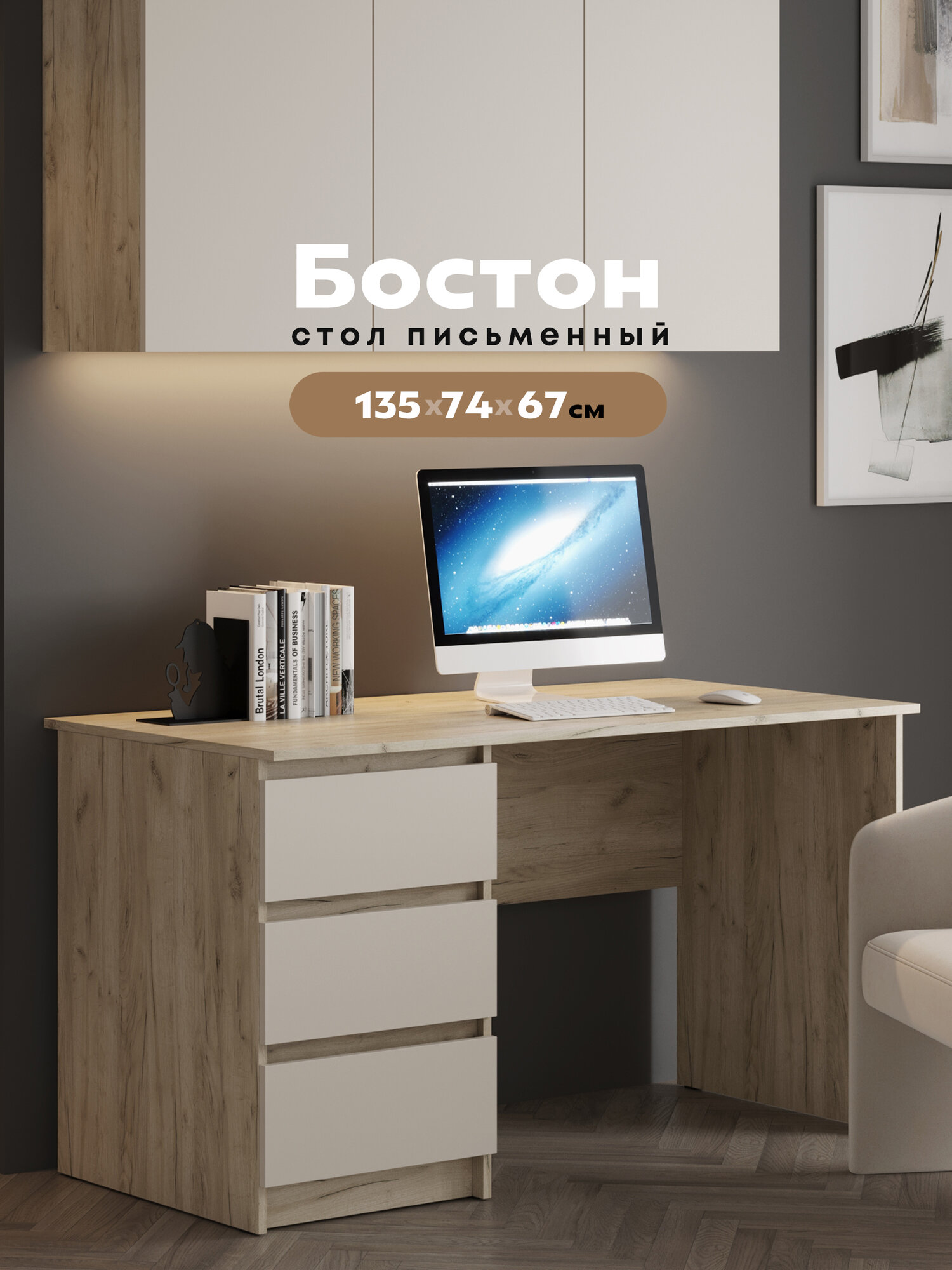 Стол письменный с тумбой "Бостон" СП-001 (Кашемир / Дуб крафт серый)