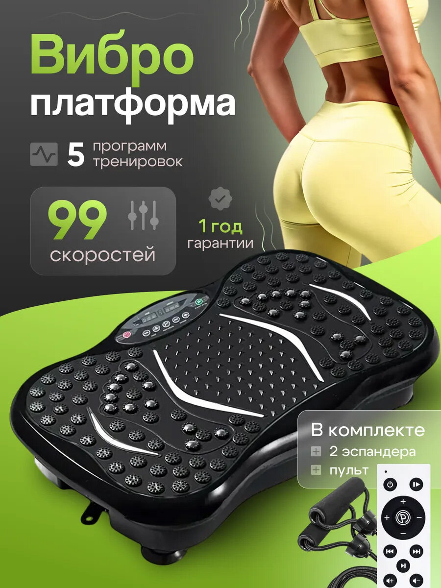 Виброплатформа для похудения до 150 кг с музыкой, домашний кардио тренажер электрический антицеллюлитный