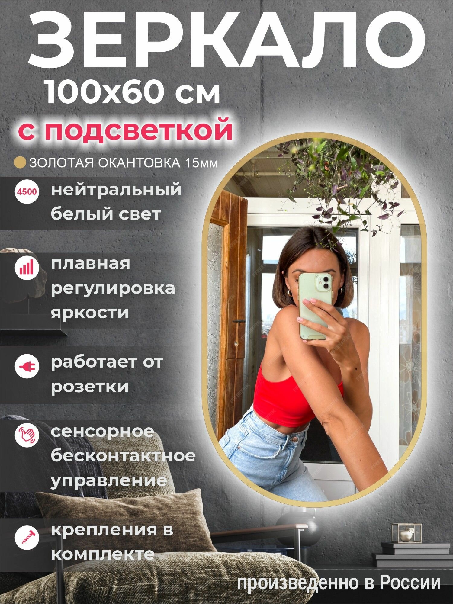 Зеркало настенное100х60 фигурное, овал с подсветкой с золотой окантовкой