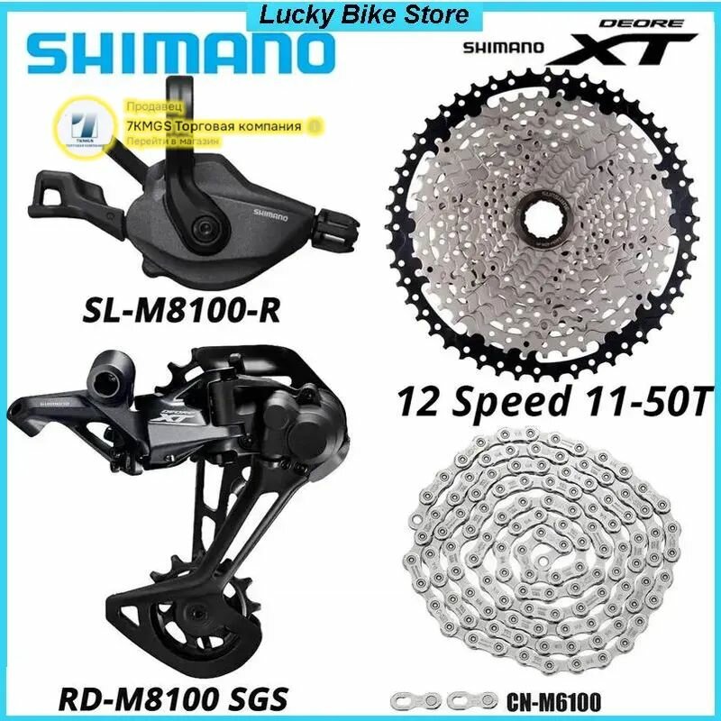 Shimano Deore M8100, группа 1x12, переключение SL-R/RD (Без окном), кассета Sunshine 11-50T, цепь CN-M6100 120L, Комплект для переключения скоростей велосипеда (набор из 4 шт.)