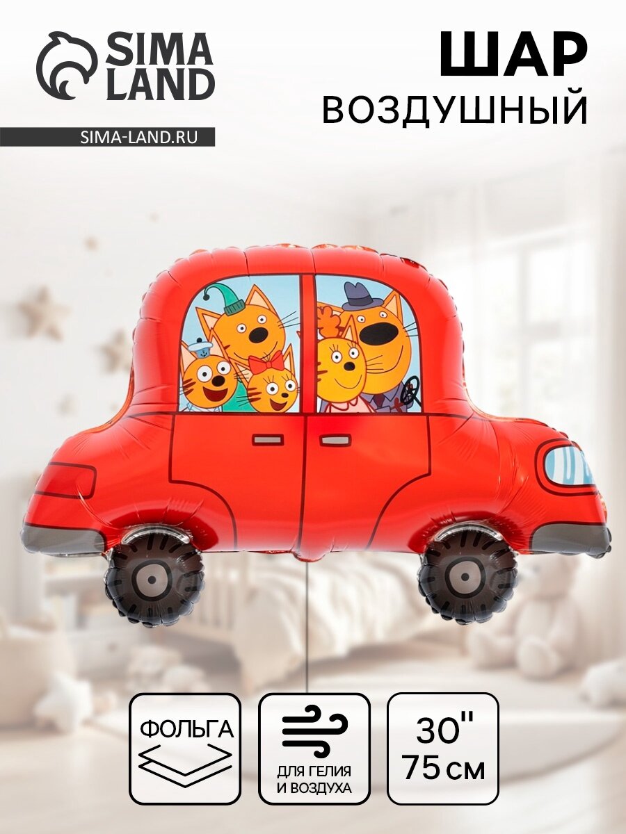 Воздушный шар фольгированный 30" «Три Кота, автомобиль»