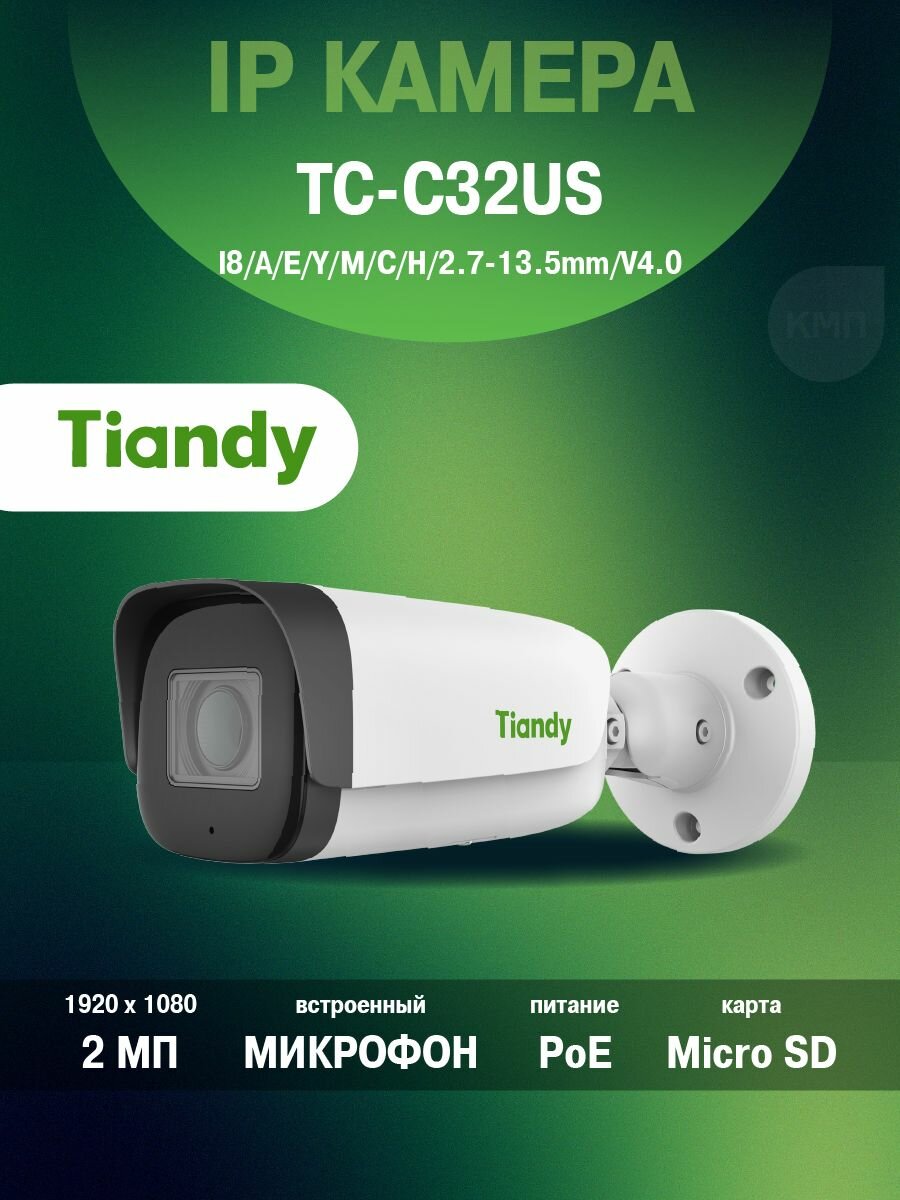 Tiandy TC-C32US камера видеонаблюдения 2МП, питание PoE, микрофон, запись на карту памяти