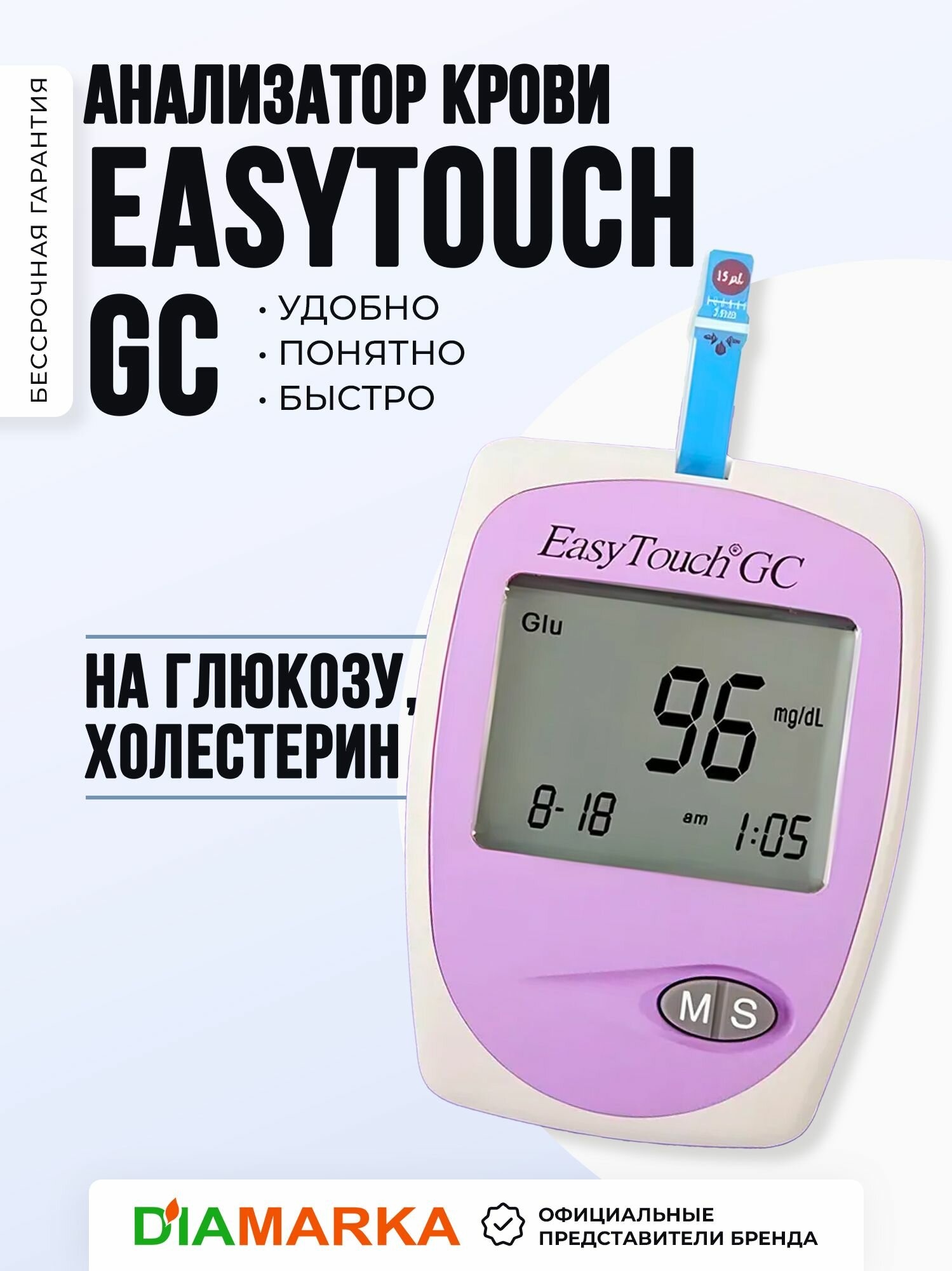 Анализатор крови EasyTouch GC на глюкозу и холестерин