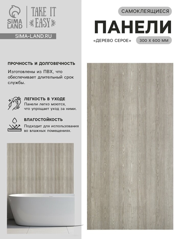 Стеновая панель самоклеящаяся TAKE IT EASY, 300×600 мм, цвет дерево серое, 10 шт.