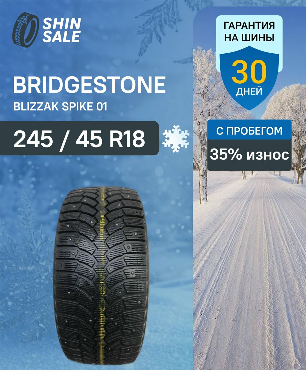 Зимние БУ шины шипованные Bridgestone Blizzak Spike 01 245/45 R18 35.0% износ T0160311