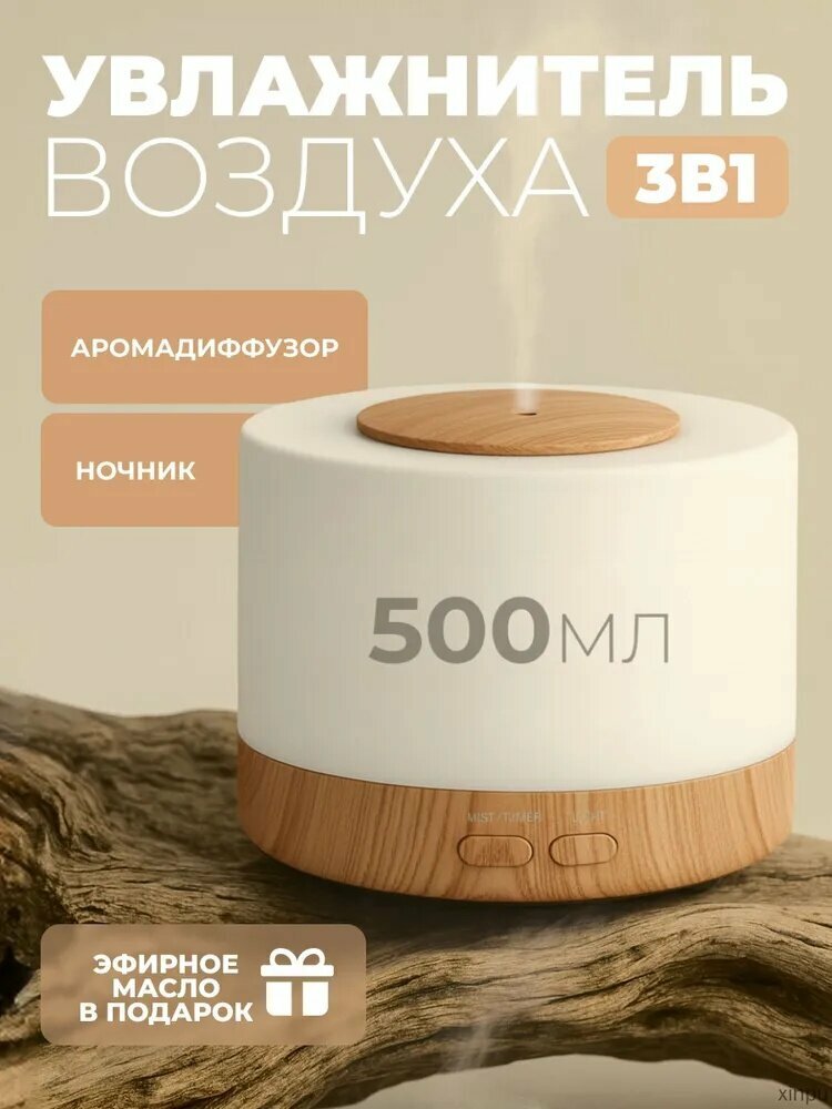 Аромадиффузор ультразвуковой Аромадиффузоры, светло-коричневый