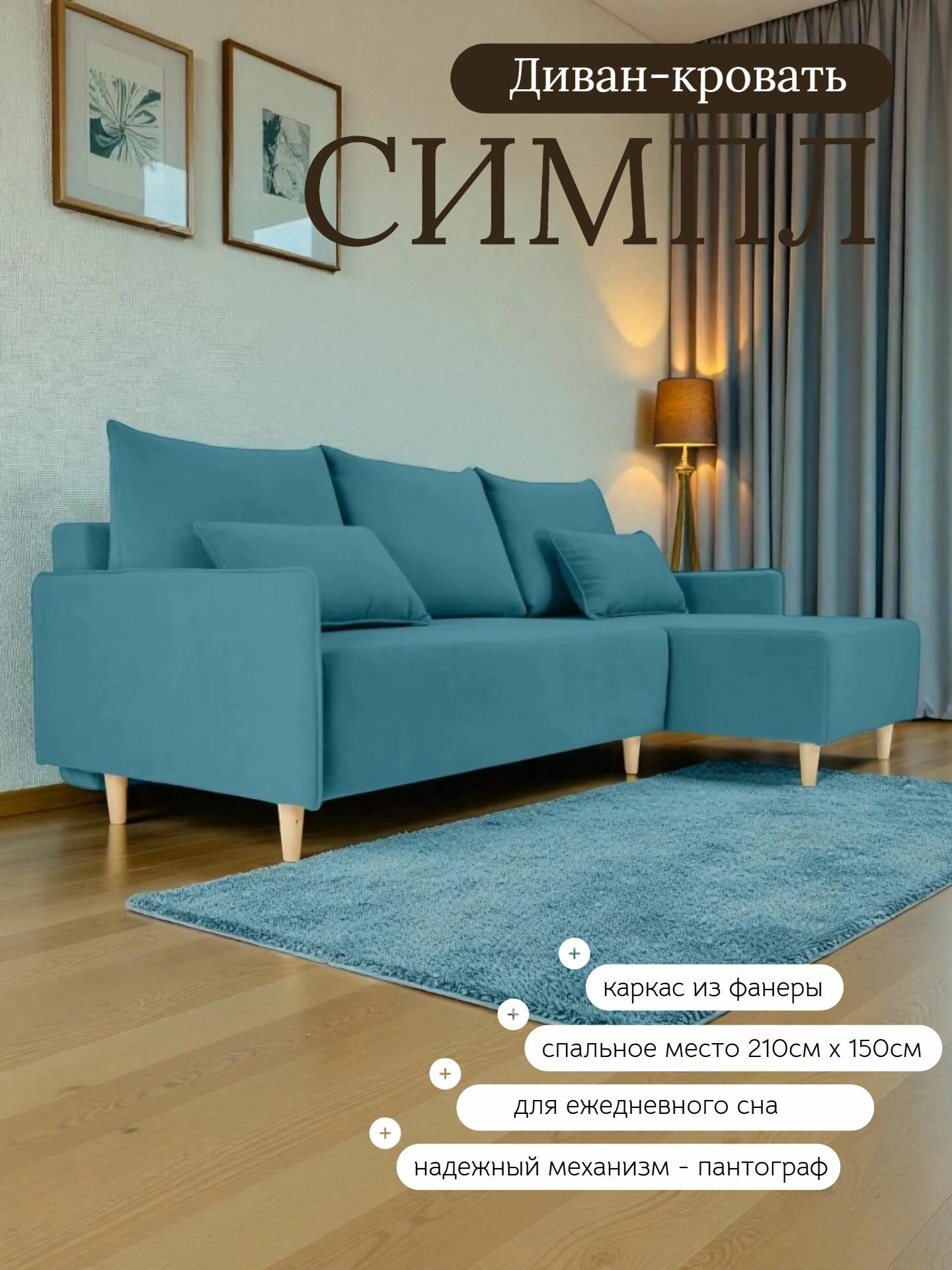 Диван-кровать раскладной Симпл, на ножках, с оттоманкой, в гостиную, велюр бирюзовый, 217x100x95 см