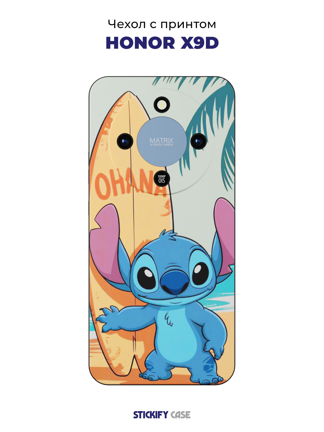 Силиконовый чехол STICKIFY CASE на Honor X9d черный, с принтом лило и стич.