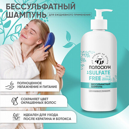 Бессульфатный шампунь для ежедневного ухода "Dail Balance" 500мл