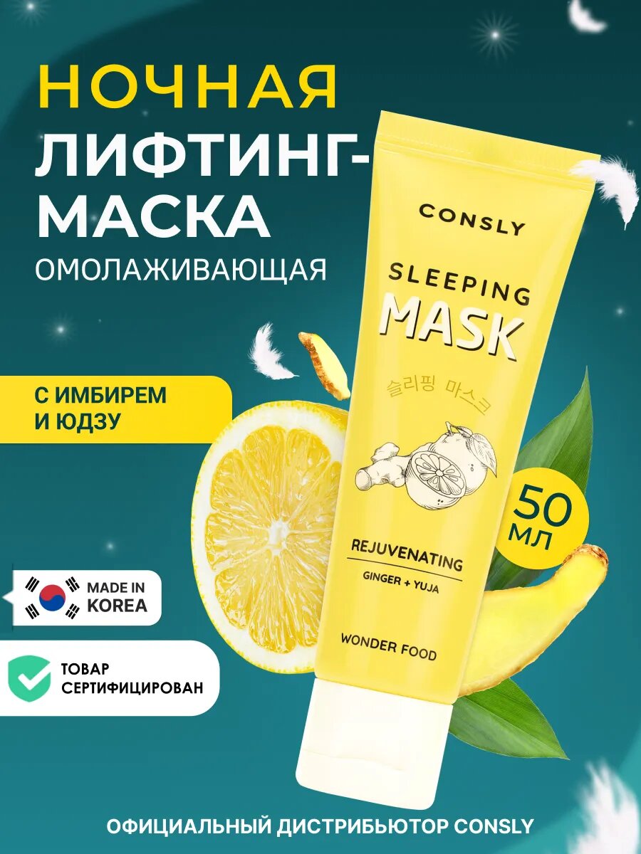 Омолаживающая ночная лифтинг маска для лица Корея, 50мл