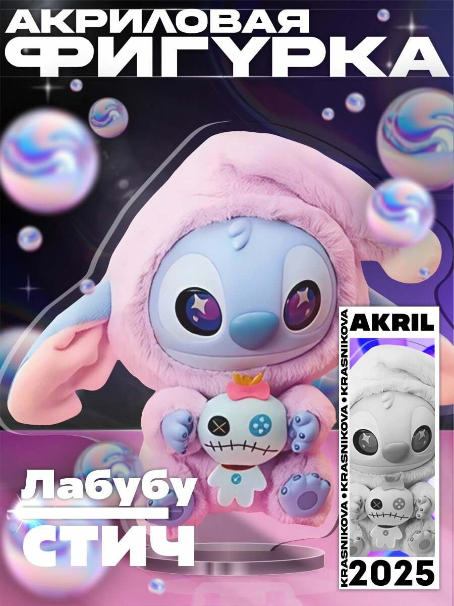 Игрушечная фигурка KRASNIKOVA Стич