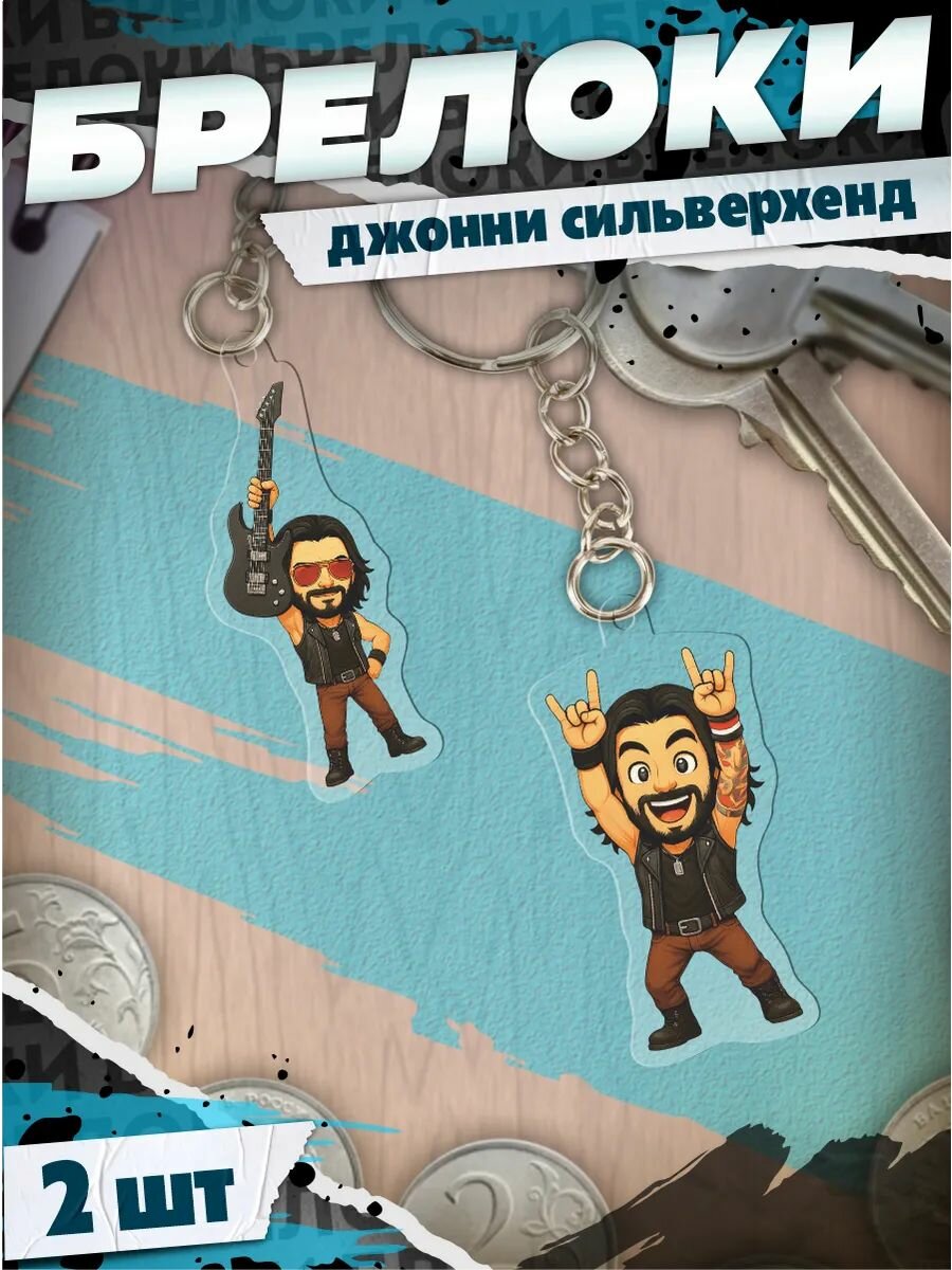 Брелок