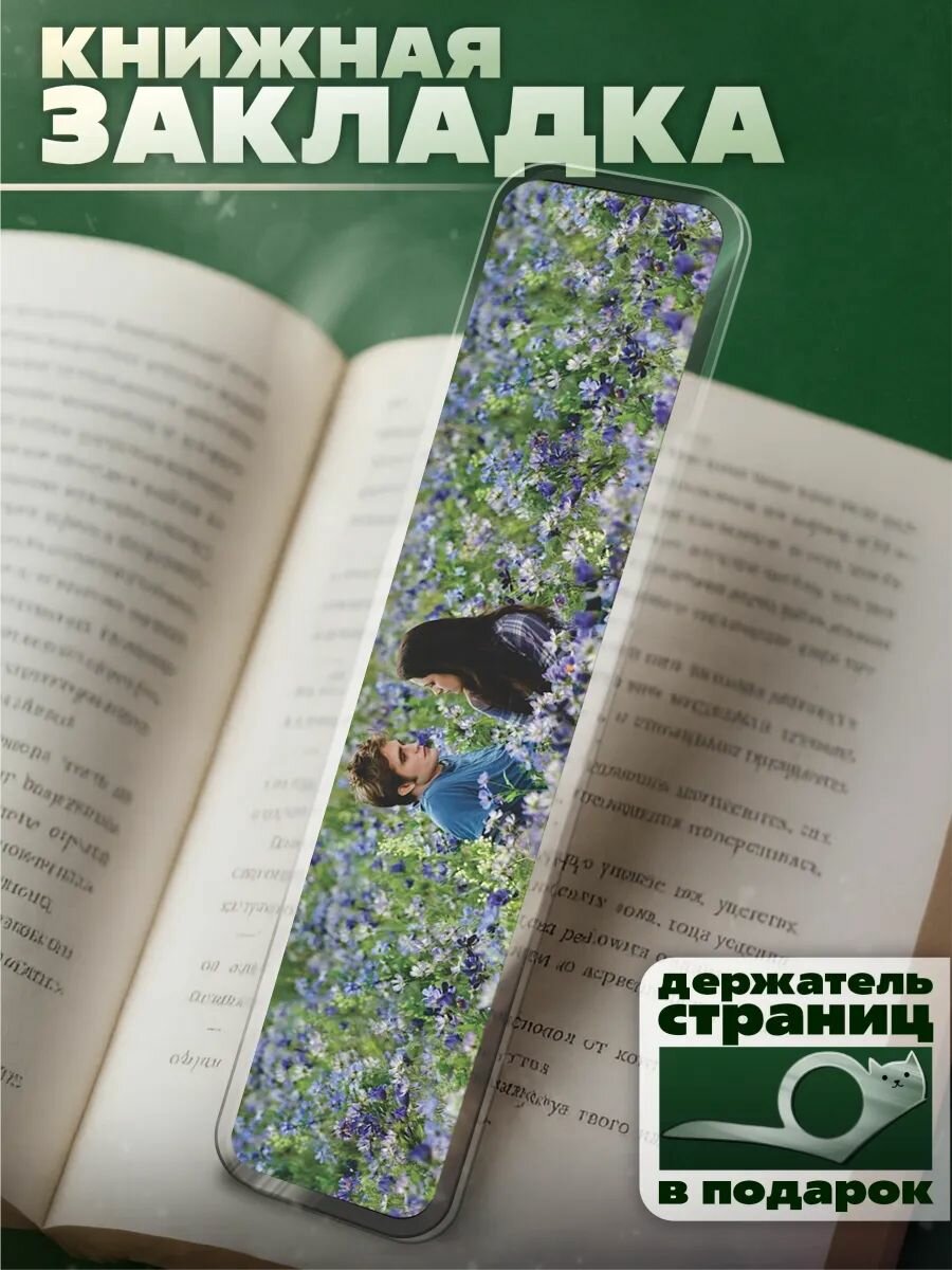 Закладка для книг с принтом Эдвард Белла Сумерки