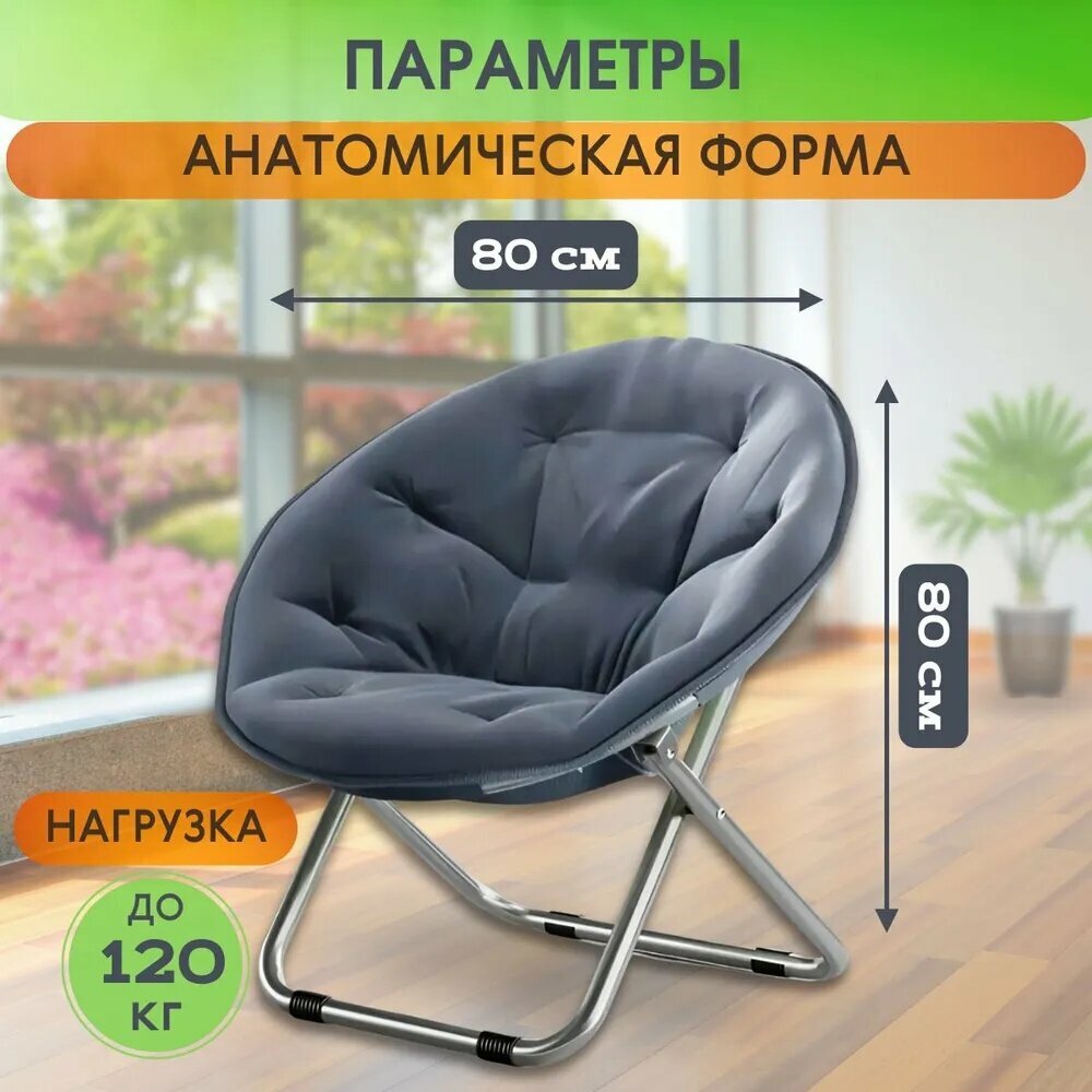 Стул складной туристический80Х80Х6 см
