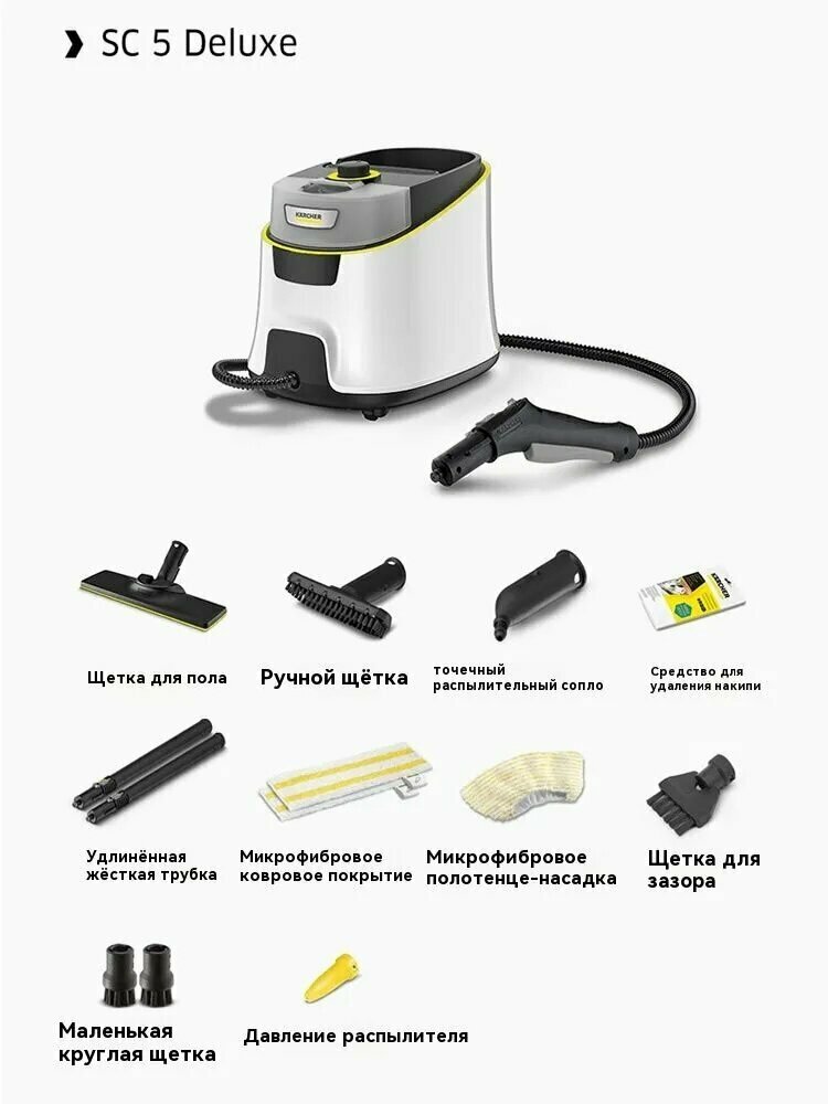 Пароочиститель Karcher SC 5 Deluxe ,2200 Вт, максимальная пара 4 бар. (1.513-490.0) 2200 Вт