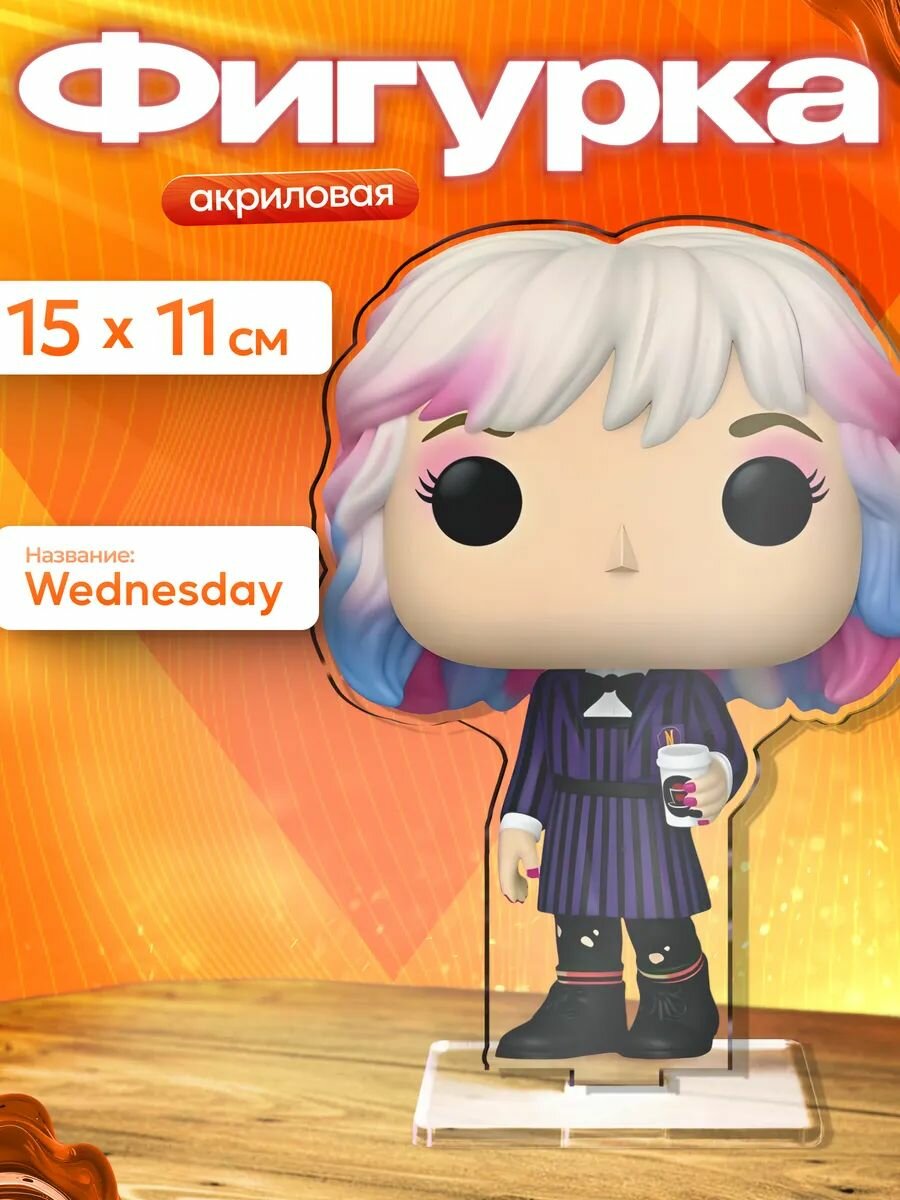 Акриловые фигурки Wednesday