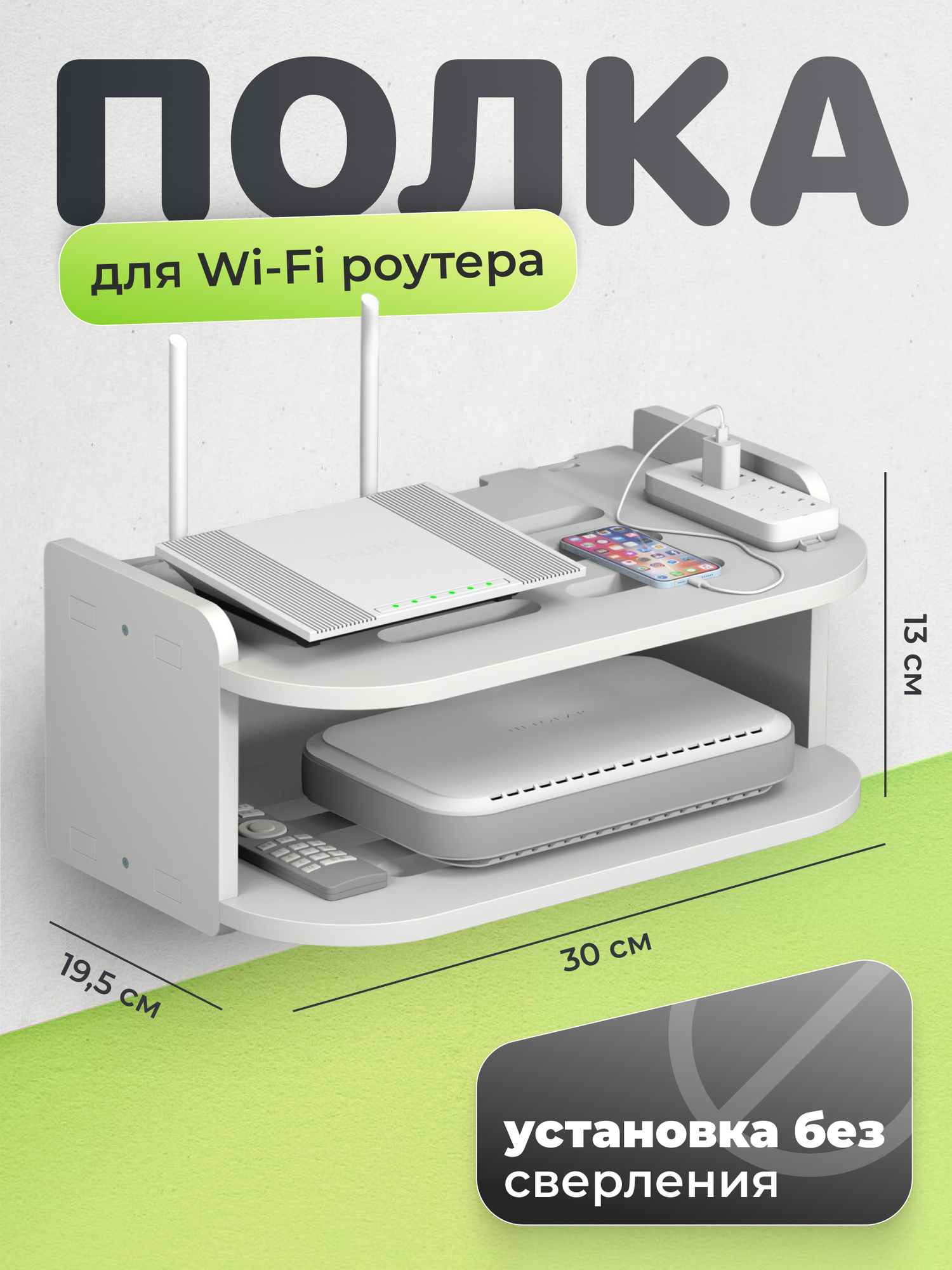 Полка для роутера BIRD HOUSE, настенная, белая, 30x13x19,5 см