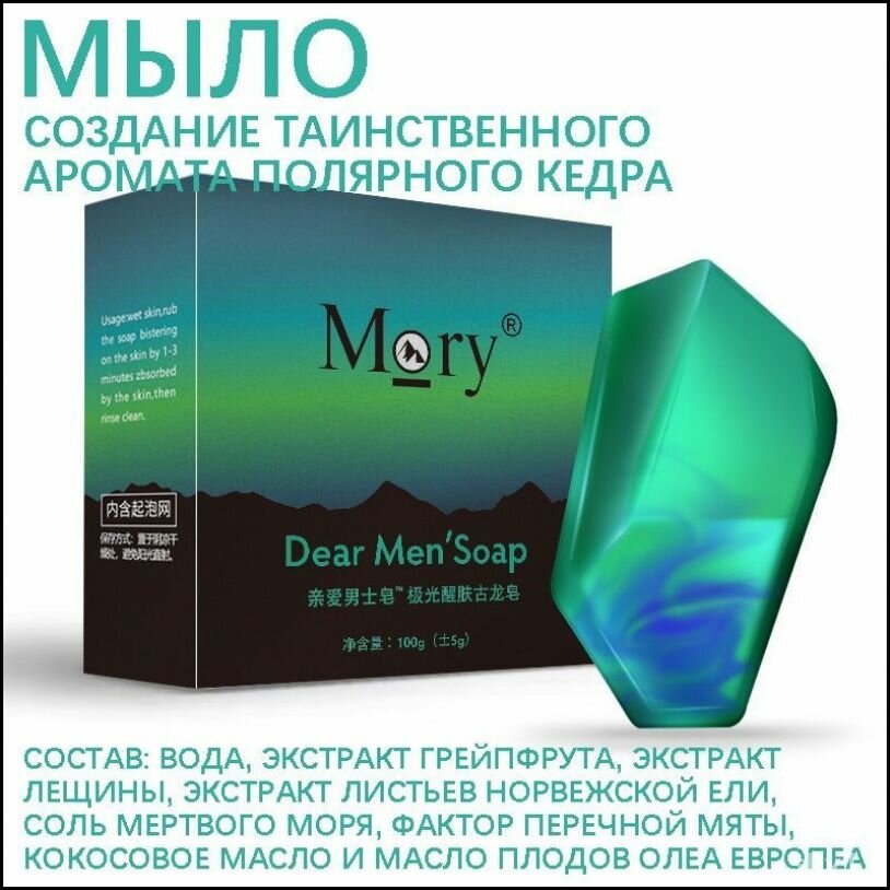 Эксклюзивное дегтярное мыло с таинственным ароматом полярного кедра