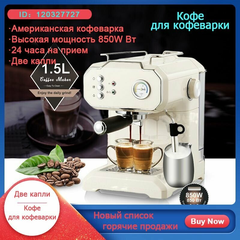 2 капли американской кофеварки, латте, капучино