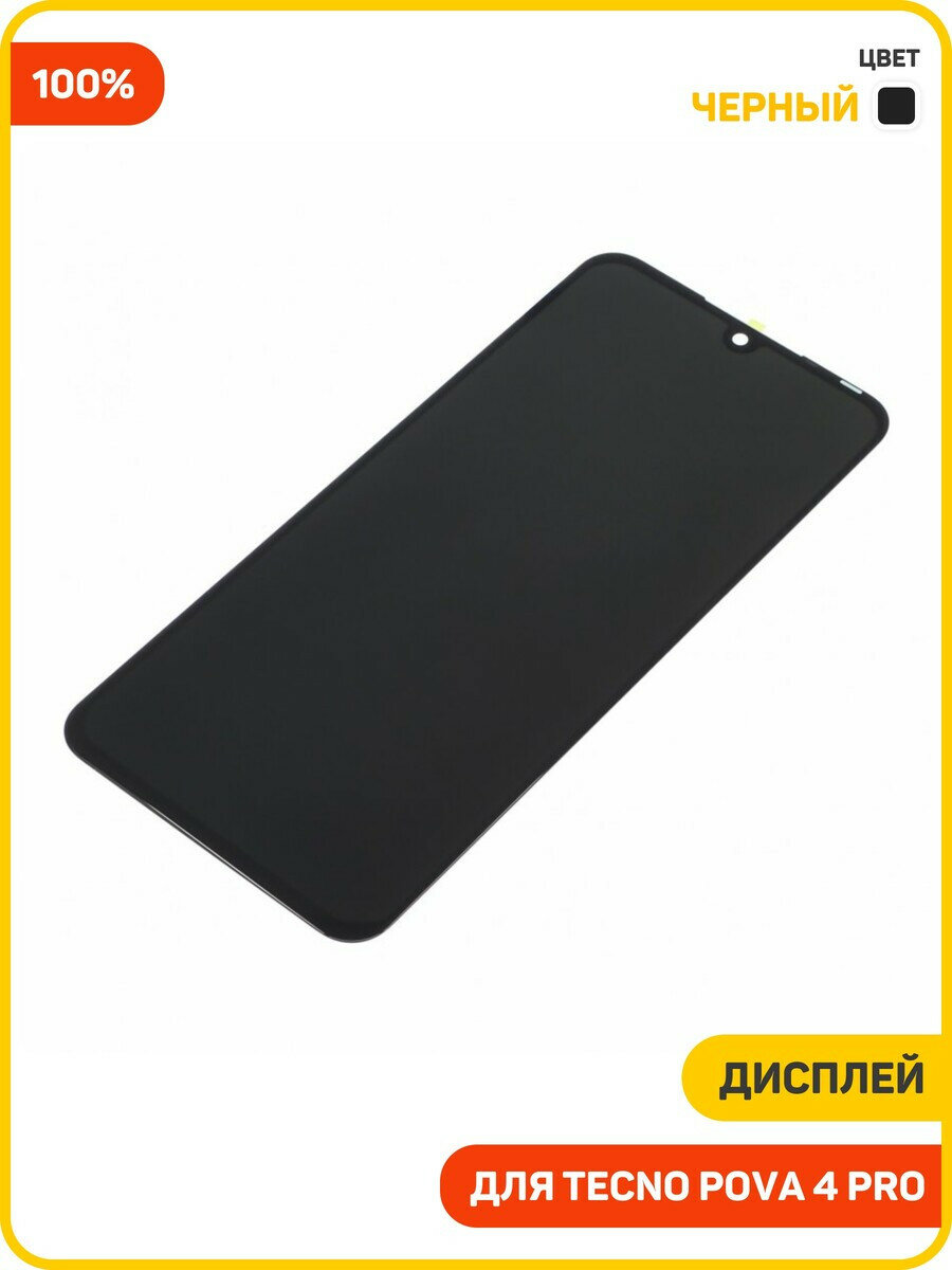 Дисплей для Tecno Pova 4 Pro (в сборе с тачскрином) черный, 100%