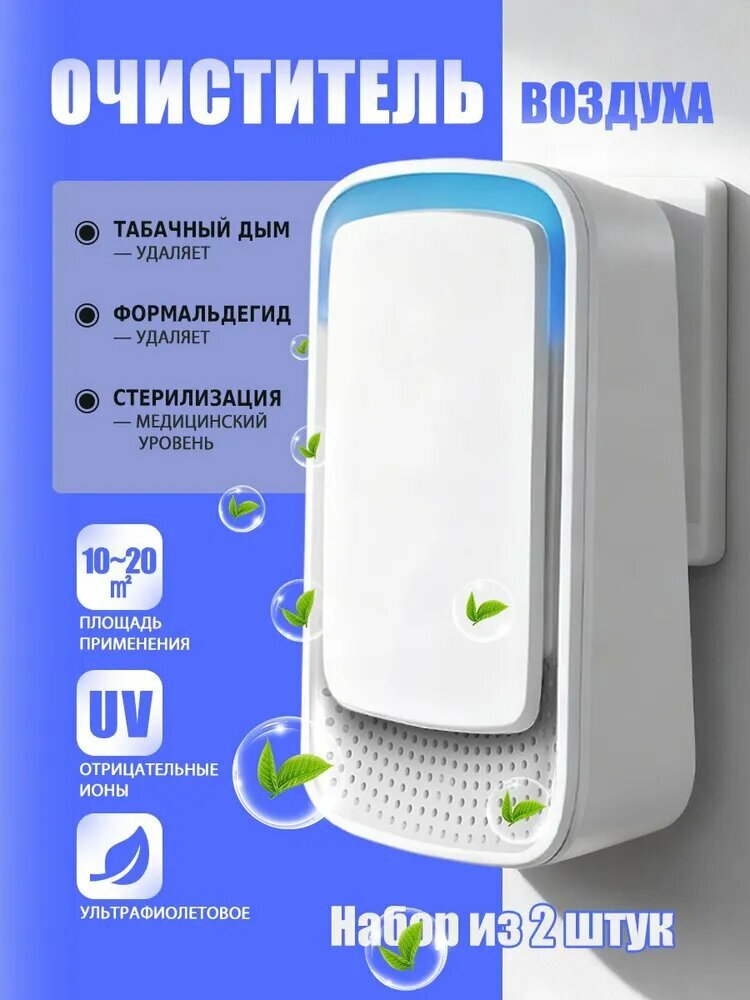 2 мини очистителя воздуха воздухоочиститель с ионизацией и УФ-стерилизацией, компактный очиститель для дома 1020 м