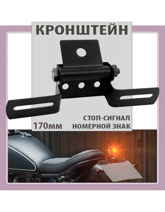 Складной кронштейн лампы номерного знака для мотоцикла, черный