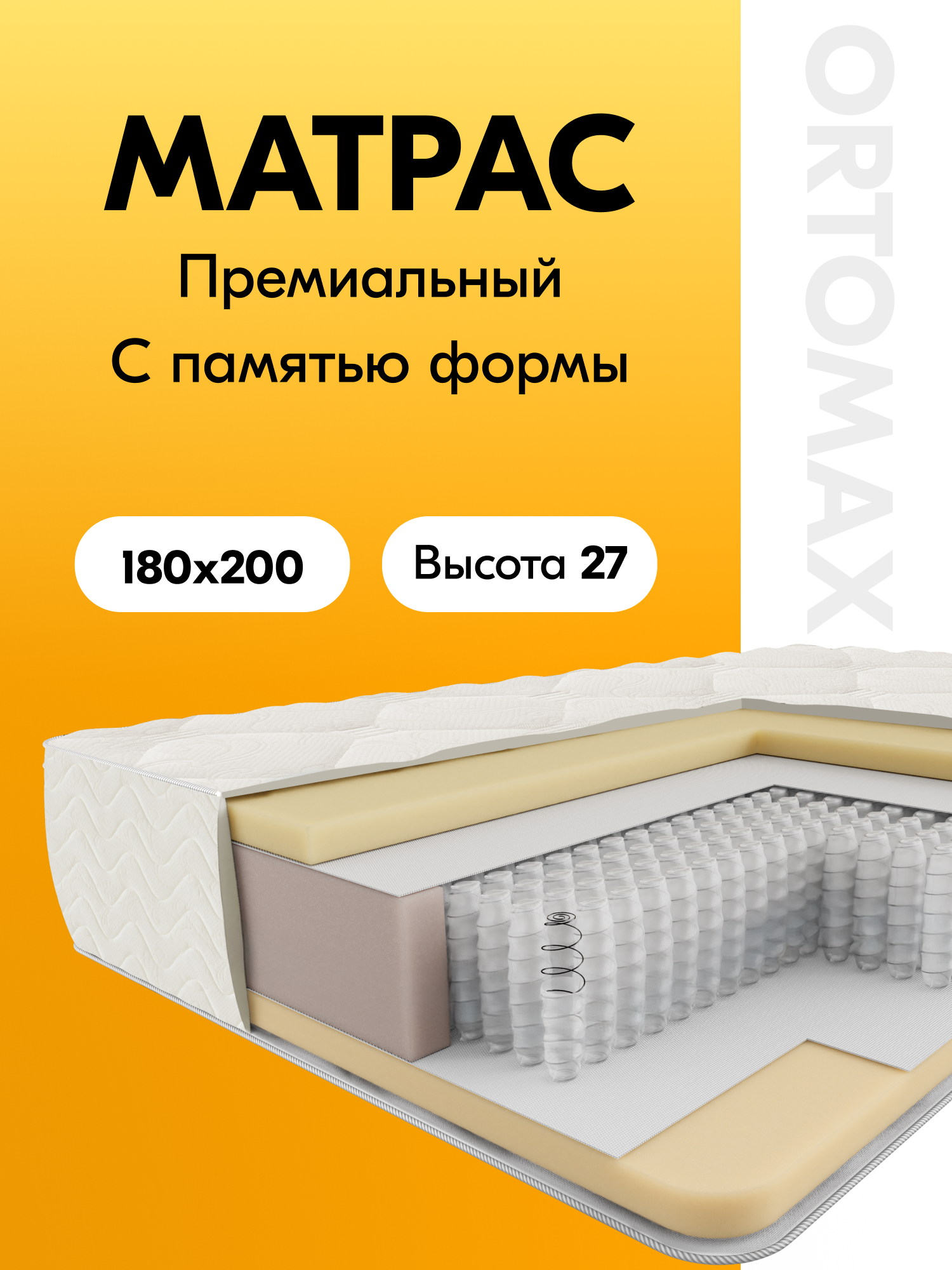 Ортопедический матрас 180х200 с эффектом памяти формы Ortomax Cloud Ultra Royal из анатомической пены мемори-фоам