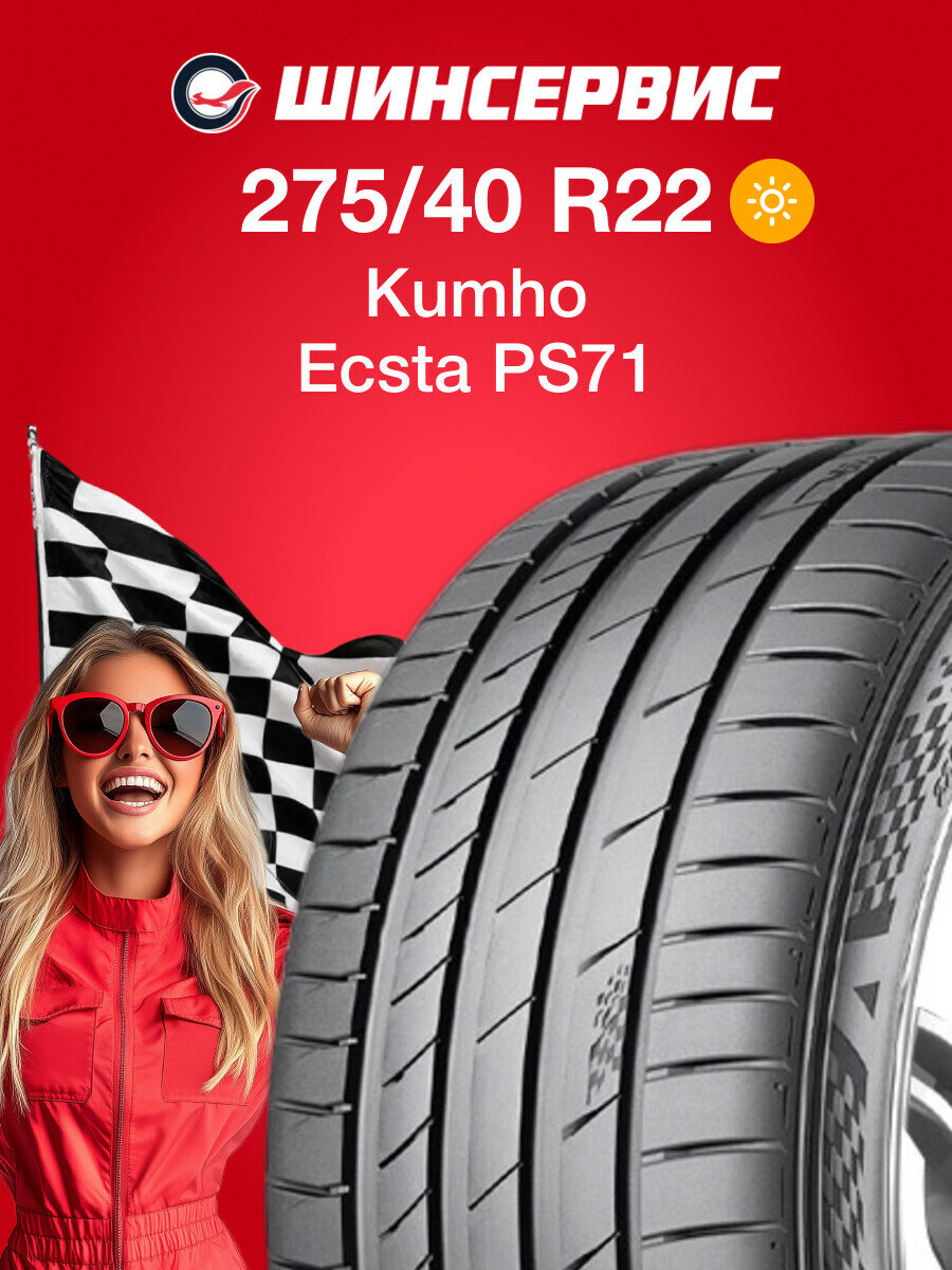 Летняя шина Kumho Ecsta PS71 275/40 R22 108Y