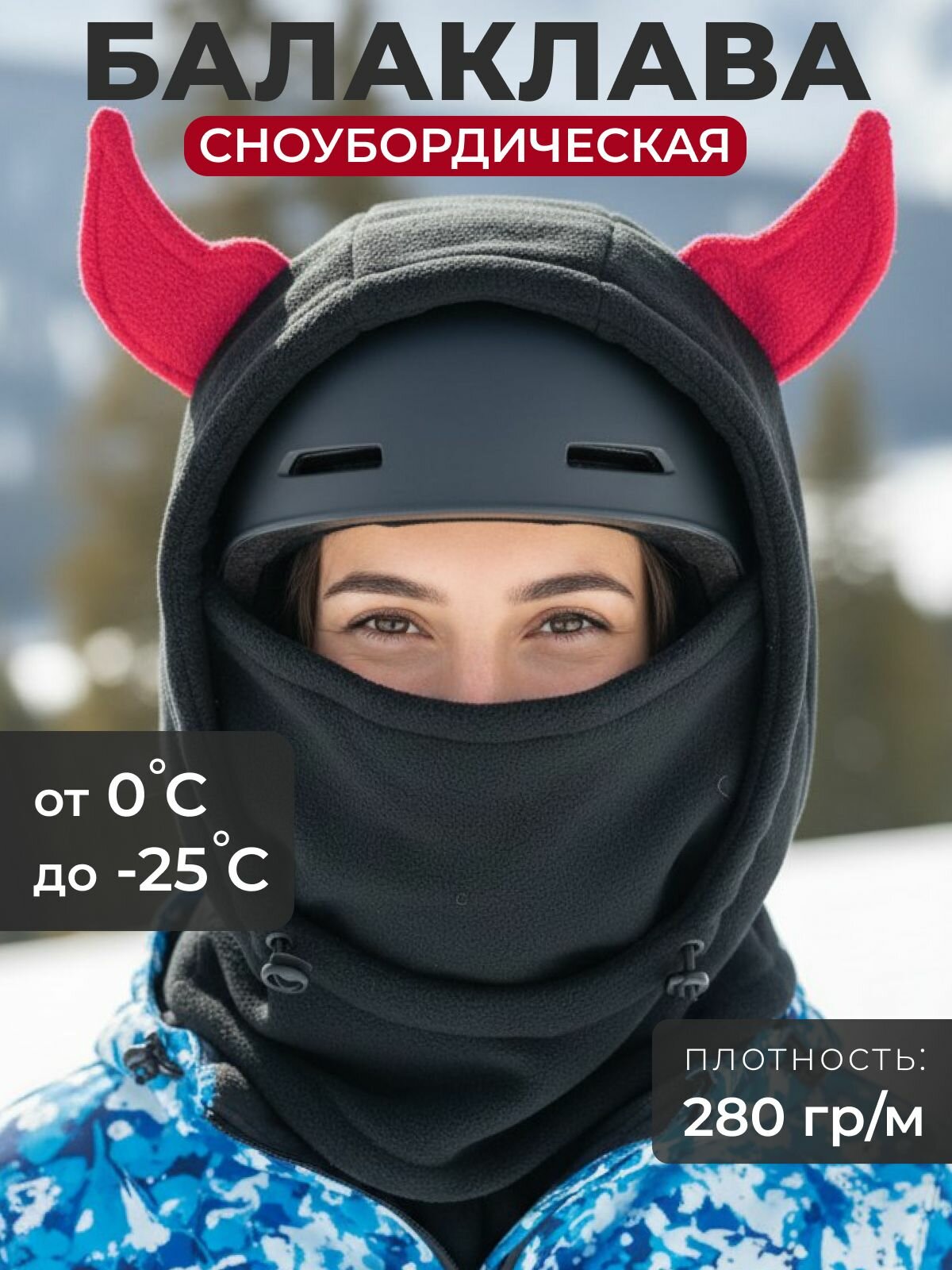 Балаклава  Базовая коллекция для мужчин и женщин