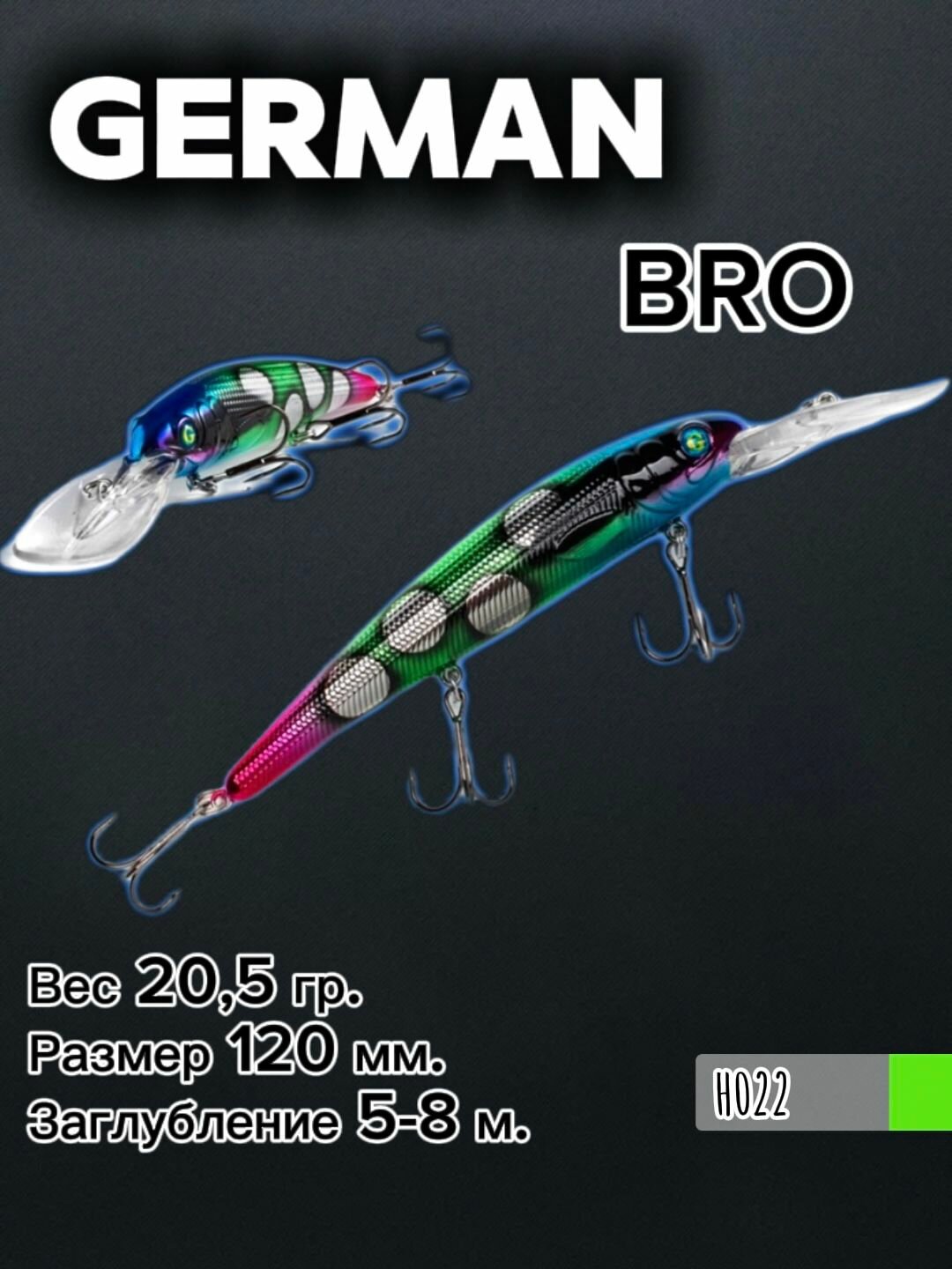 Воблер для троллинга German GG Bro H022 / Bandit Deep Walleye 5-8м