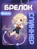 Брелок ChilArt, белый/синий/красный