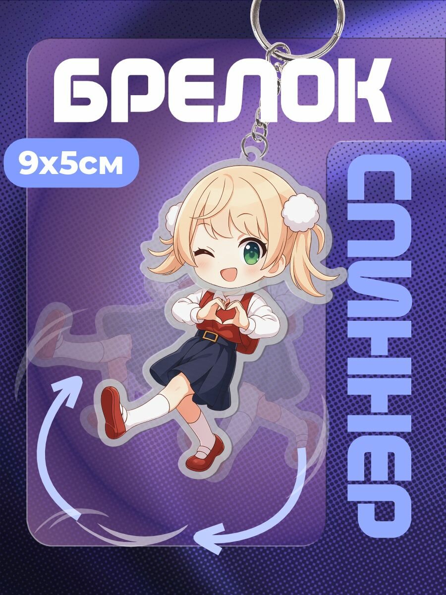 Брелок ChilArt