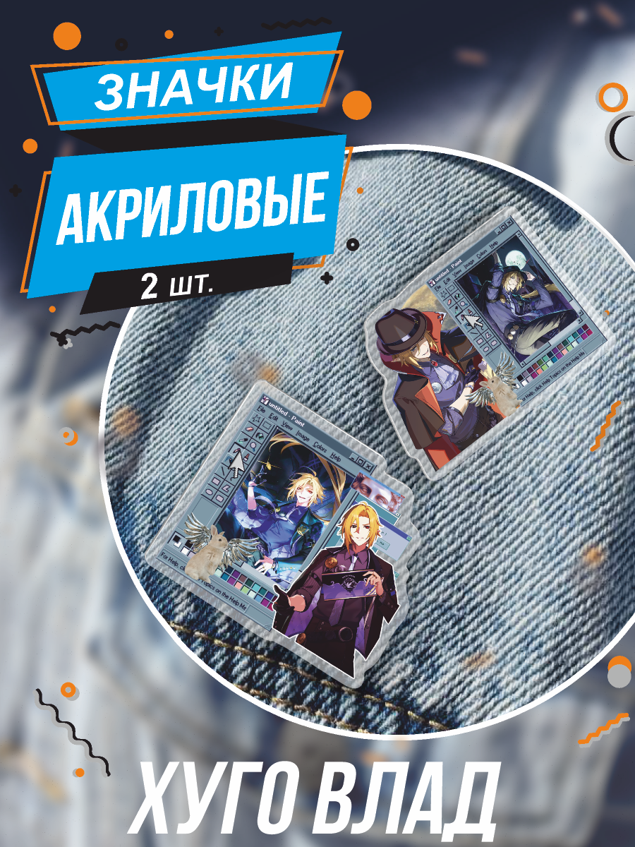 Значки на рюкзак Хуго Влад zzz
