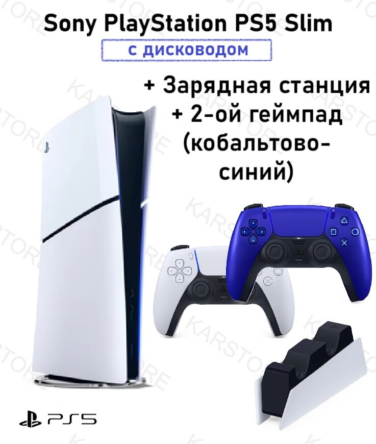 Игровая консоль PS5 Sony PlayStation 5 Slim с дисководом + 2-й геймпад кобальтово-синий + зарядное устройство