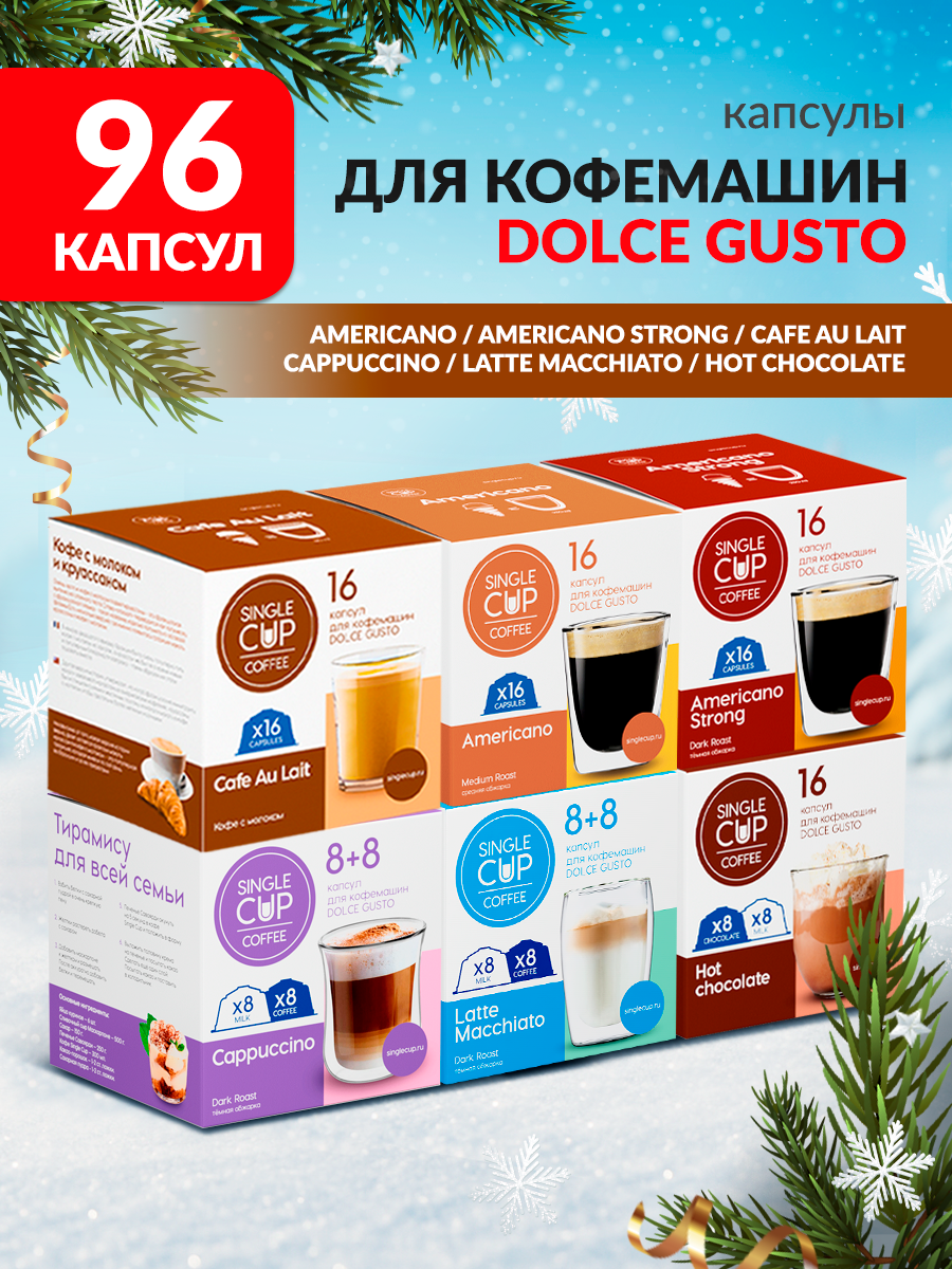 Кофе капсулы Dolce Gusto формата 96 шт. "MIX" Single Cup Coffee