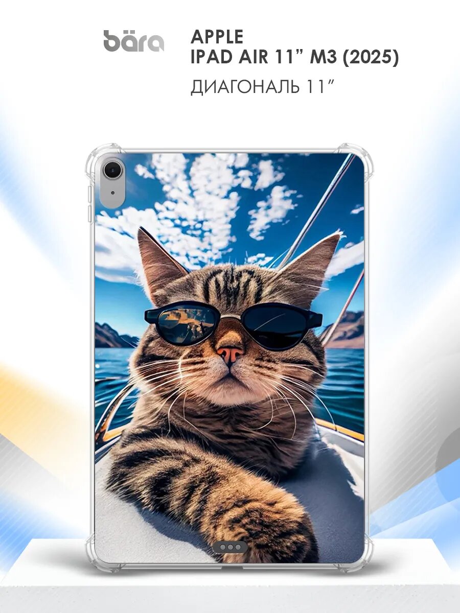 Чехол для планшета Apple Ipad Air 11” 2024/2025/2026; Эппл Айпад Эйр 11" 2024/2025/2026, с принтом