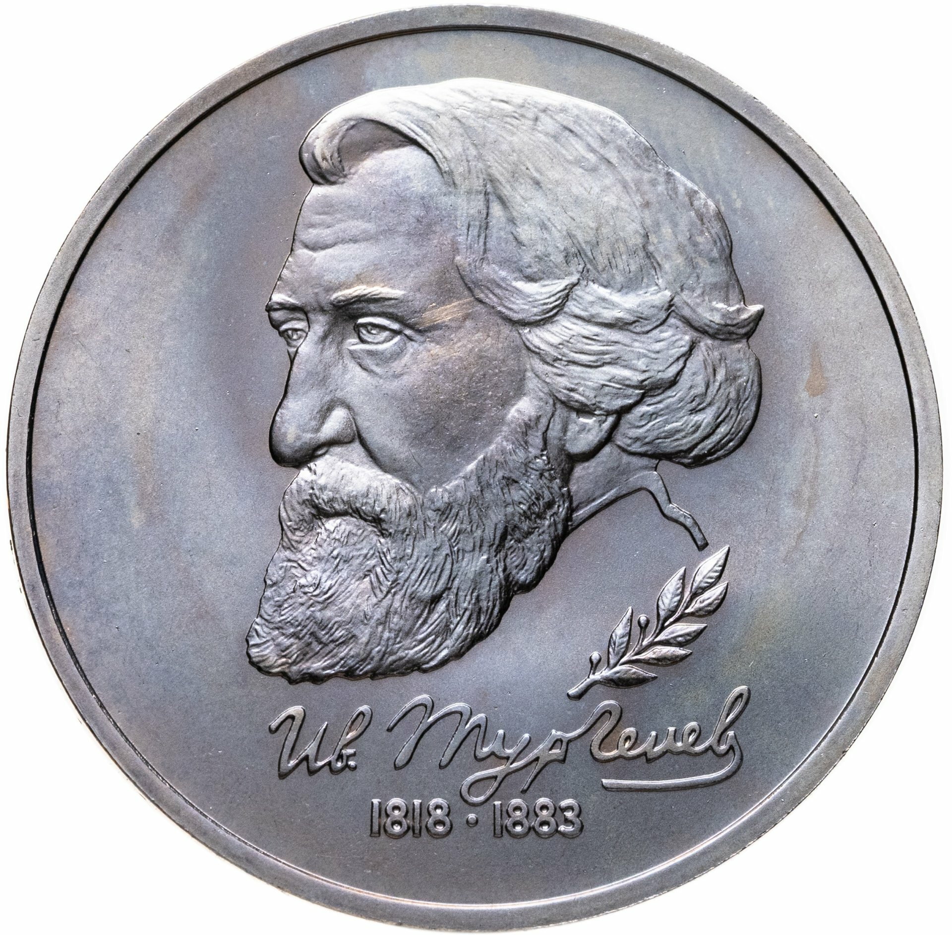 1 рубль 1993 ЛМД 175-летие со дня рождения И С Тургенева, Мельхиор медь-никель, в сохранности BUNC