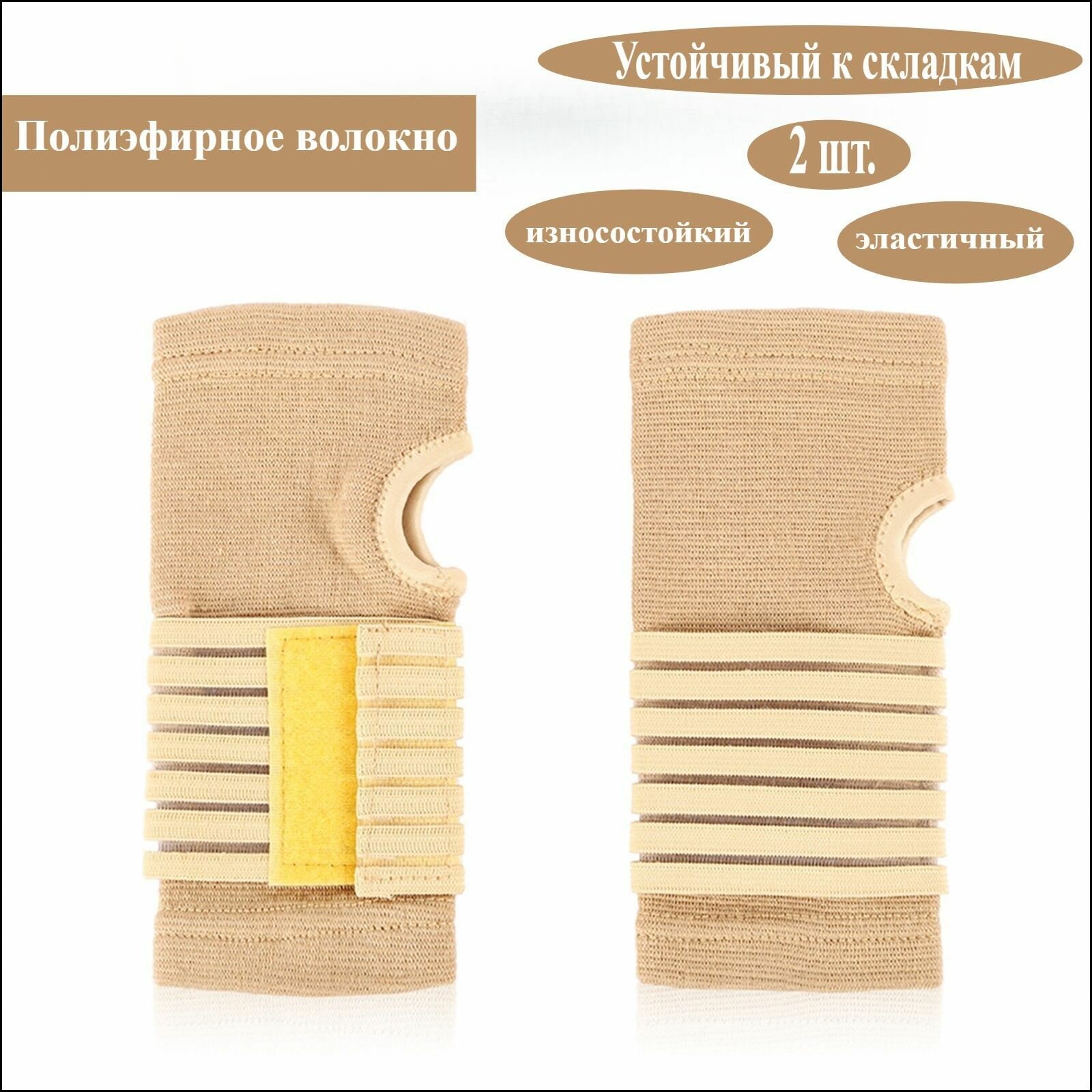 Защита запястья — фото 1