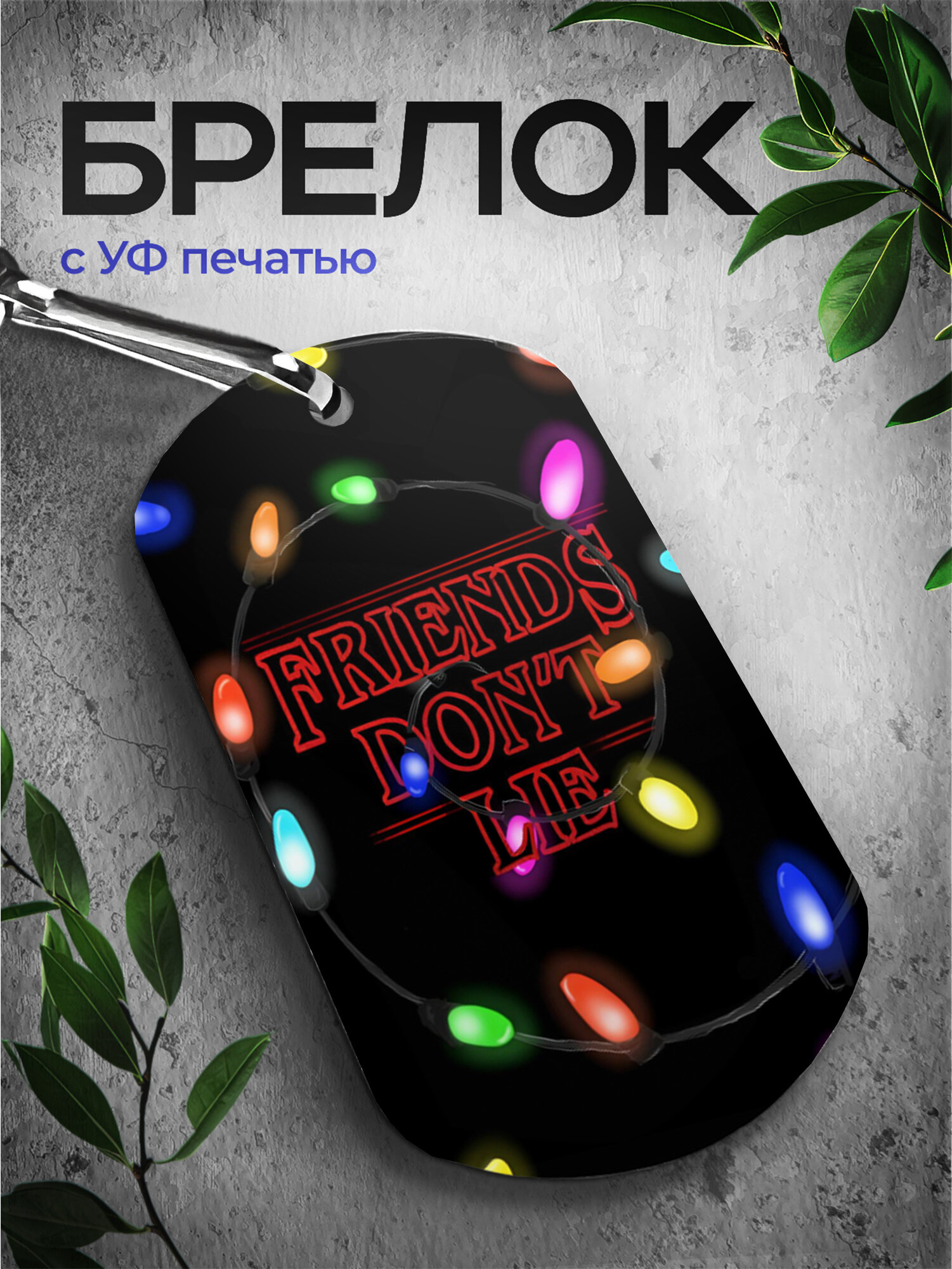 Брелок IREVIVE